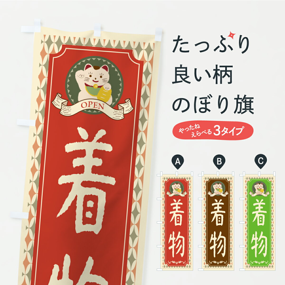 グッズプロののぼり旗は「節約じょうずのぼり」から「セレブのぼり」まで細かく調整できちゃいます。のぼり旗にひと味加えて特別仕様に一部を変えたい店名、社名を入れたいもっと大きくしたい丈夫にしたい長持ちさせたい防炎加工両面別柄にしたい飾り方も選べ...