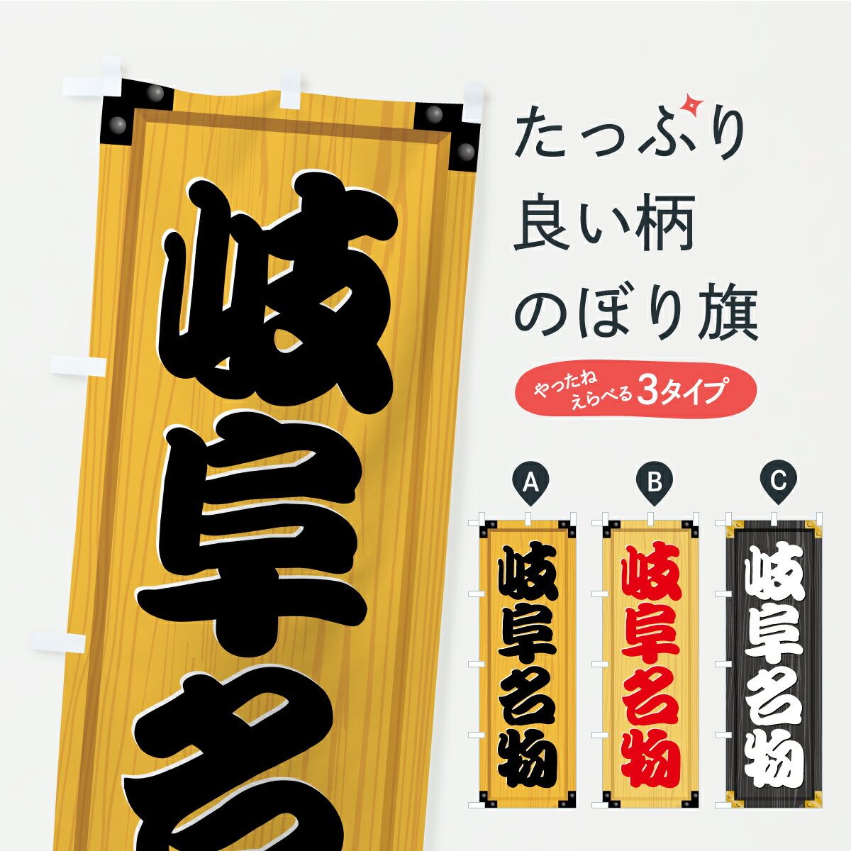 グッズプロののぼり旗は「節約じょうずのぼり」から「セレブのぼり」まで細かく調整できちゃいます。のぼり旗にひと味加えて特別仕様に一部を変えたい店名、社名を入れたいもっと大きくしたい丈夫にしたい長持ちさせたい防炎加工両面別柄にしたい飾り方も選べ...