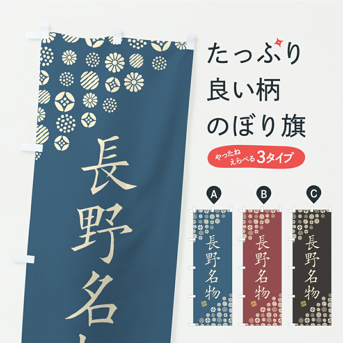グッズプロののぼり旗は「節約じょうずのぼり」から「セレブのぼり」まで細かく調整できちゃいます。のぼり旗にひと味加えて特別仕様に一部を変えたい店名、社名を入れたいもっと大きくしたい丈夫にしたい長持ちさせたい防炎加工両面別柄にしたい飾り方も選べ...