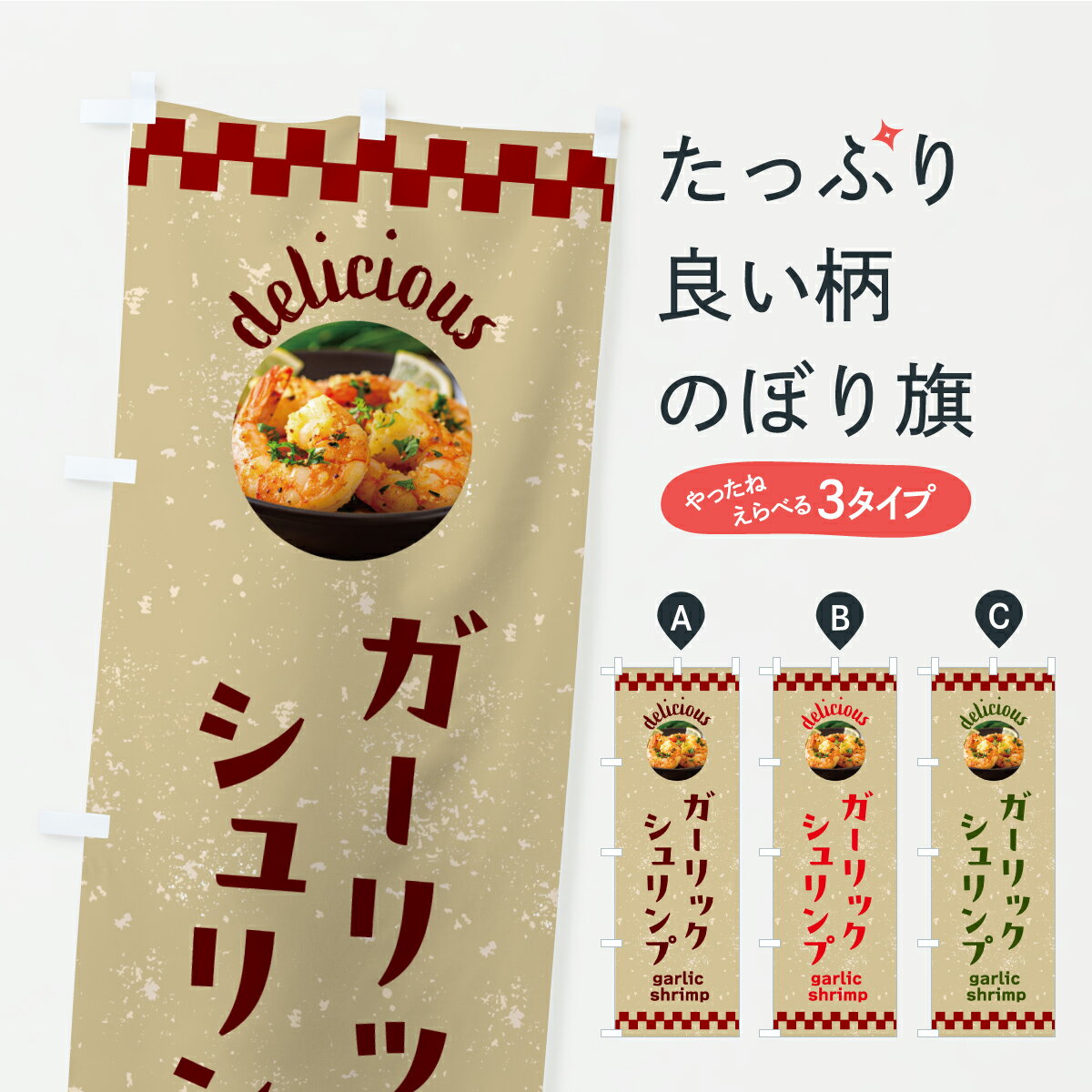グッズプロののぼり旗は「節約じょうずのぼり」から「セレブのぼり」まで細かく調整できちゃいます。のぼり旗にひと味加えて特別仕様に一部を変えたい店名、社名を入れたいもっと大きくしたい丈夫にしたい長持ちさせたい防炎加工両面別柄にしたい飾り方も選べ...