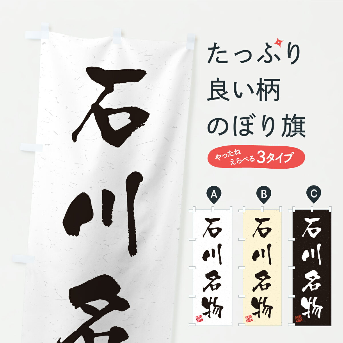 グッズプロののぼり旗は「節約じょうずのぼり」から「セレブのぼり」まで細かく調整できちゃいます。のぼり旗にひと味加えて特別仕様に一部を変えたい店名、社名を入れたいもっと大きくしたい丈夫にしたい長持ちさせたい防炎加工両面別柄にしたい飾り方も選べ...