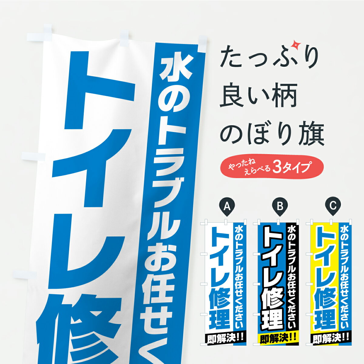 グッズプロののぼり旗は「節約じょうずのぼり」から「セレブのぼり」まで細かく調整できちゃいます。のぼり旗にひと味加えて特別仕様に一部を変えたい店名、社名を入れたいもっと大きくしたい丈夫にしたい長持ちさせたい防炎加工両面別柄にしたい飾り方も選べ...