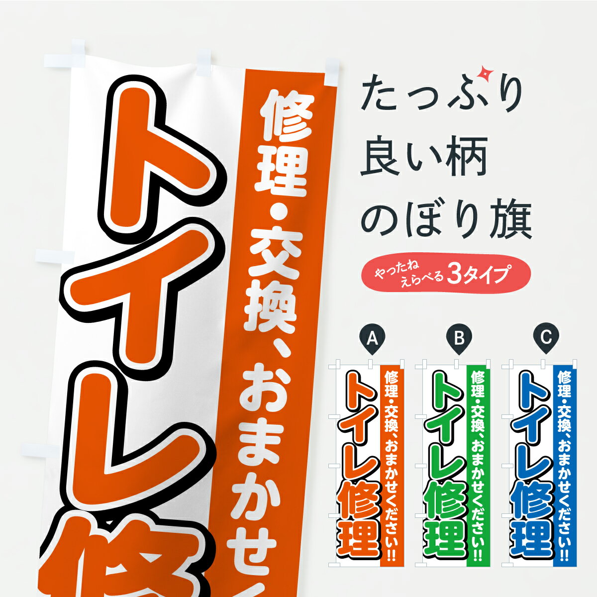 グッズプロののぼり旗は「節約じょうずのぼり」から「セレブのぼり」まで細かく調整できちゃいます。のぼり旗にひと味加えて特別仕様に一部を変えたい店名、社名を入れたいもっと大きくしたい丈夫にしたい長持ちさせたい防炎加工両面別柄にしたい飾り方も選べ...