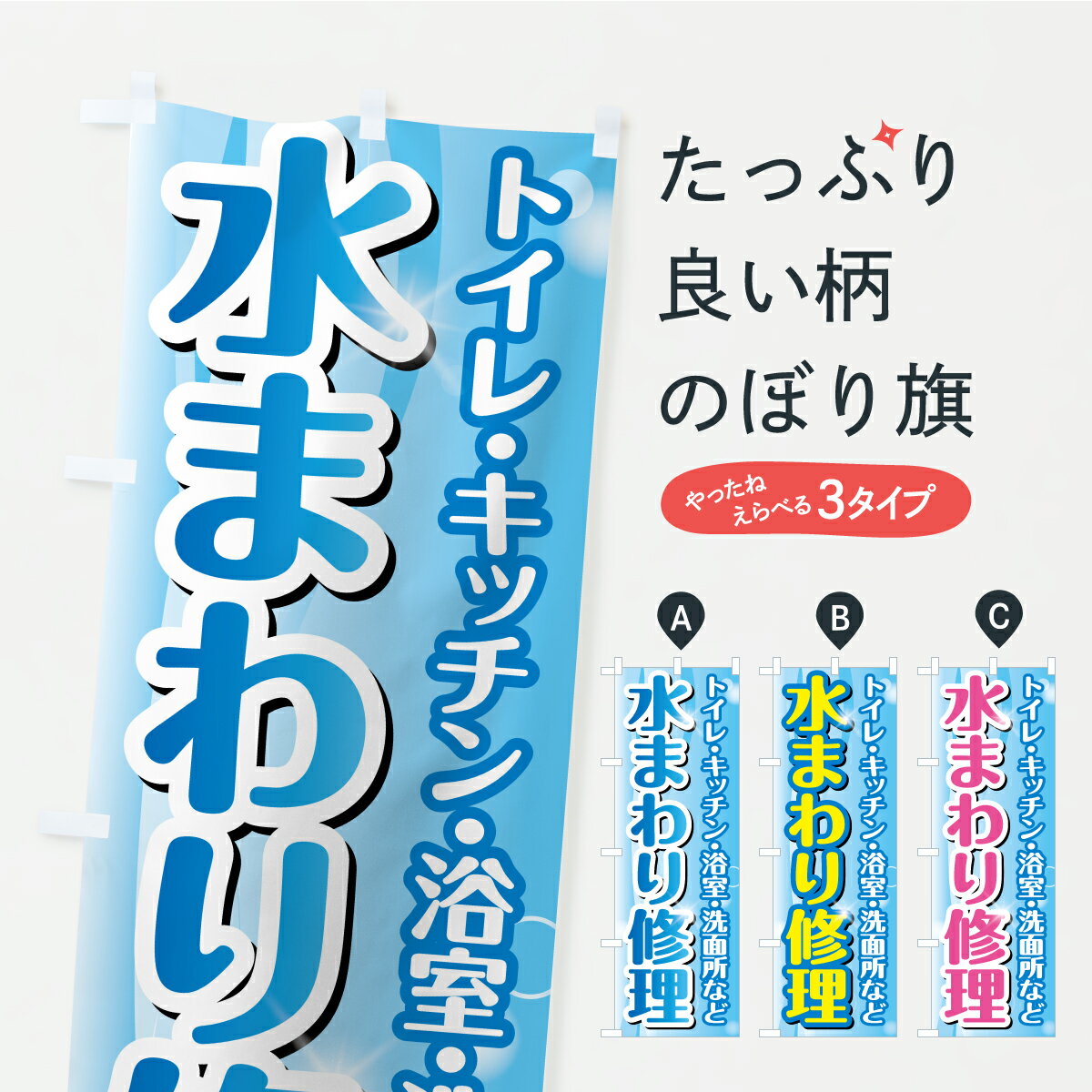 グッズプロののぼり旗は「節約じょうずのぼり」から「セレブのぼり」まで細かく調整できちゃいます。のぼり旗にひと味加えて特別仕様に一部を変えたい店名、社名を入れたいもっと大きくしたい丈夫にしたい長持ちさせたい防炎加工両面別柄にしたい飾り方も選べ...