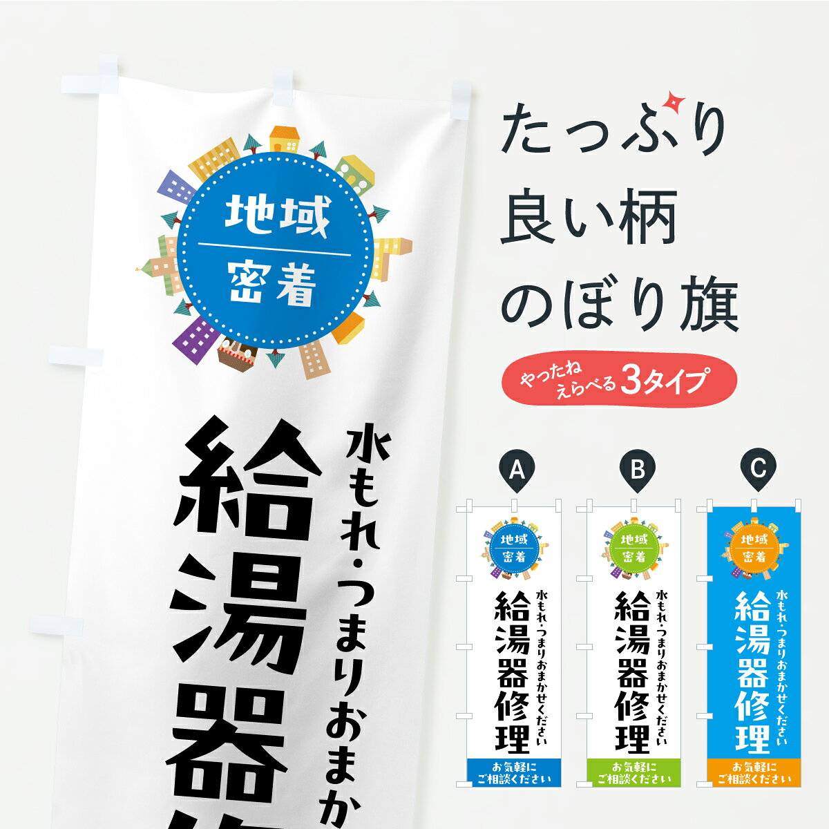 グッズプロののぼり旗は「節約じょうずのぼり」から「セレブのぼり」まで細かく調整できちゃいます。のぼり旗にひと味加えて特別仕様に一部を変えたい店名、社名を入れたいもっと大きくしたい丈夫にしたい長持ちさせたい防炎加工両面別柄にしたい飾り方も選べ...