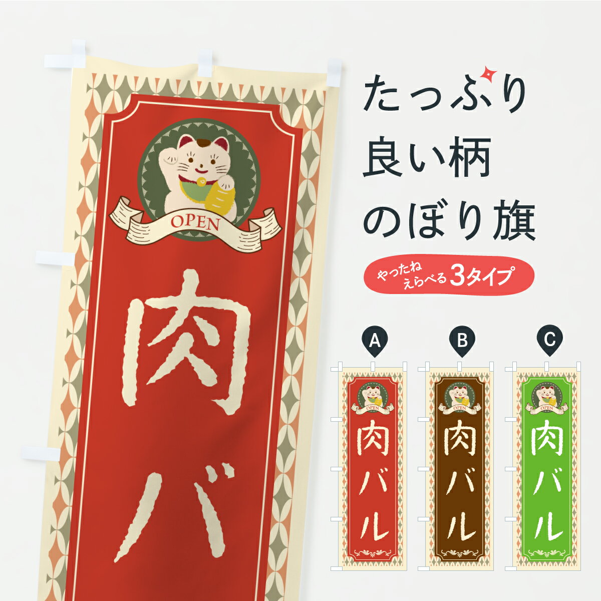 グッズプロののぼり旗は「節約じょうずのぼり」から「セレブのぼり」まで細かく調整できちゃいます。のぼり旗にひと味加えて特別仕様に一部を変えたい店名、社名を入れたいもっと大きくしたい丈夫にしたい長持ちさせたい防炎加工両面別柄にしたい飾り方も選べ...