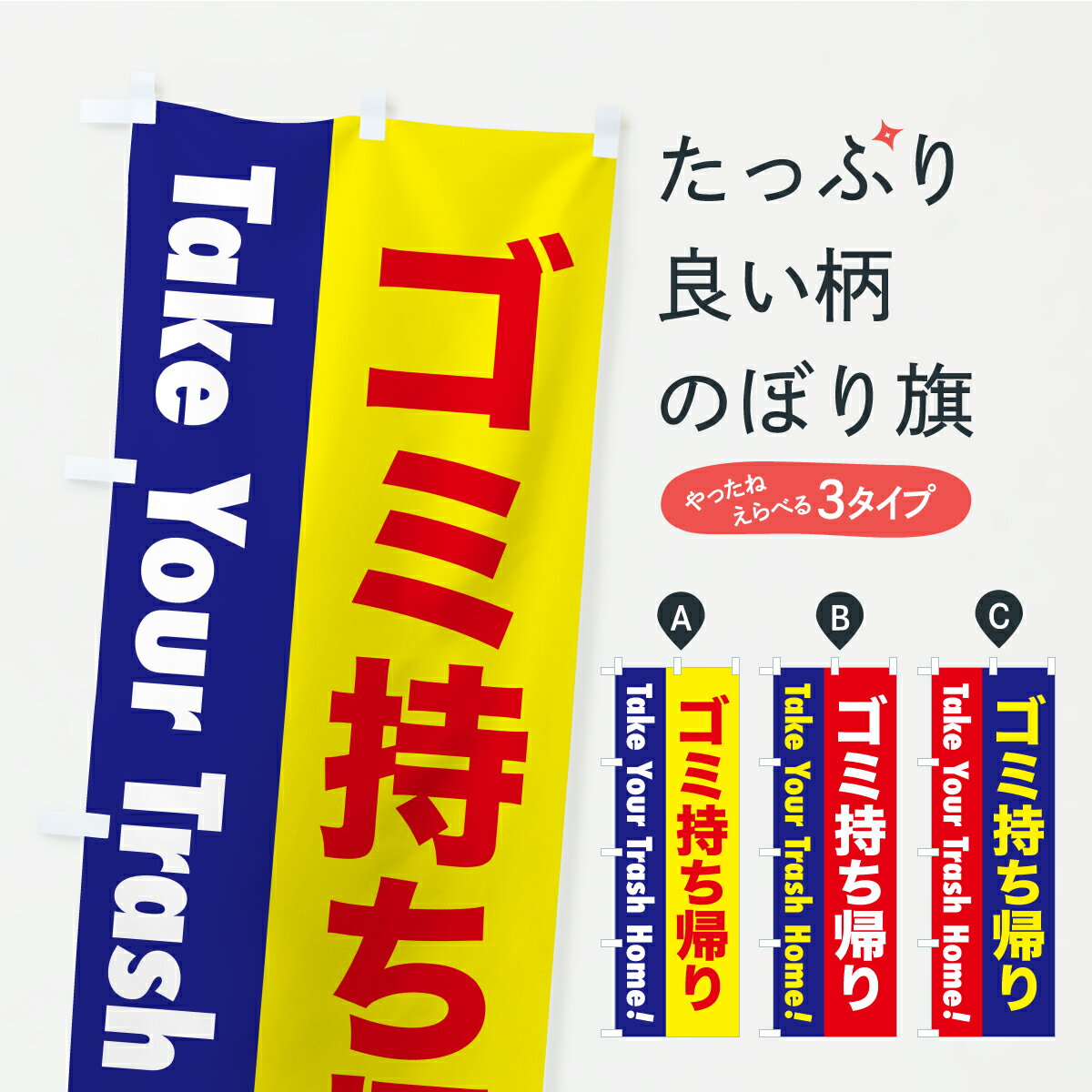 グッズプロののぼり旗は「節約じょうずのぼり」から「セレブのぼり」まで細かく調整できちゃいます。のぼり旗にひと味加えて特別仕様に一部を変えたい店名、社名を入れたいもっと大きくしたい丈夫にしたい長持ちさせたい防炎加工両面別柄にしたい飾り方も選べ...