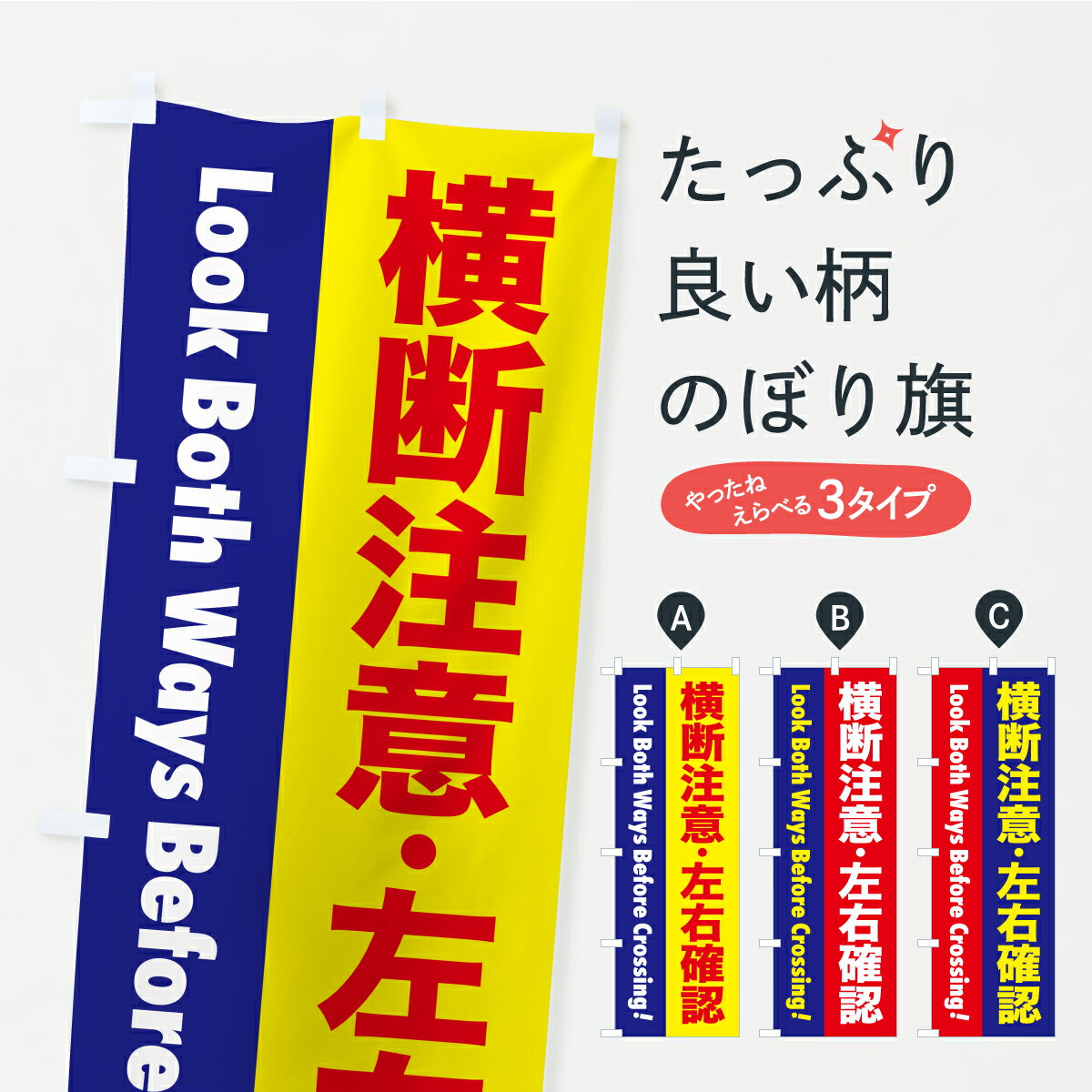 グッズプロののぼり旗は「節約じょうずのぼり」から「セレブのぼり」まで細かく調整できちゃいます。のぼり旗にひと味加えて特別仕様に一部を変えたい店名、社名を入れたいもっと大きくしたい丈夫にしたい長持ちさせたい防炎加工両面別柄にしたい飾り方も選べ...