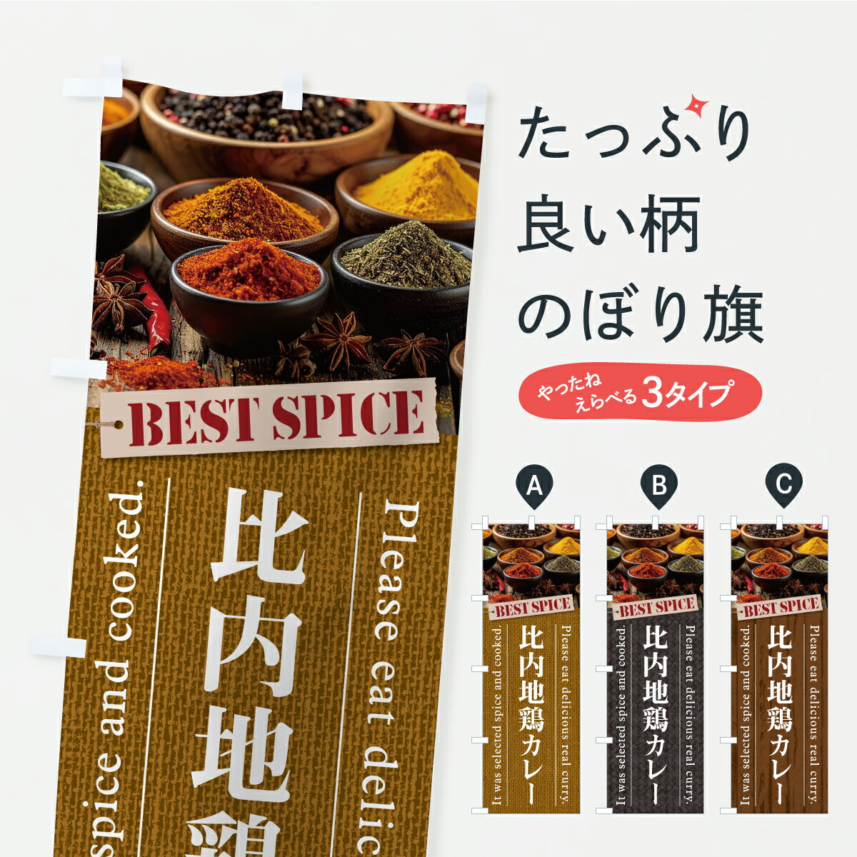 グッズプロののぼり旗は「節約じょうずのぼり」から「セレブのぼり」まで細かく調整できちゃいます。のぼり旗にひと味加えて特別仕様に一部を変えたい店名、社名を入れたいもっと大きくしたい丈夫にしたい長持ちさせたい防炎加工両面別柄にしたい飾り方も選べ...