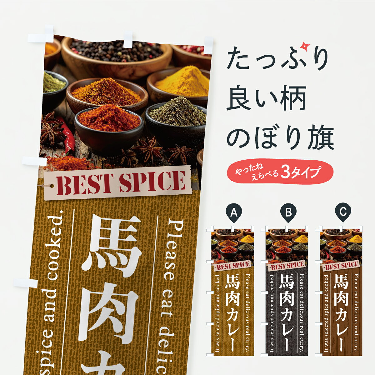 グッズプロののぼり旗は「節約じょうずのぼり」から「セレブのぼり」まで細かく調整できちゃいます。のぼり旗にひと味加えて特別仕様に一部を変えたい店名、社名を入れたいもっと大きくしたい丈夫にしたい長持ちさせたい防炎加工両面別柄にしたい飾り方も選べ...