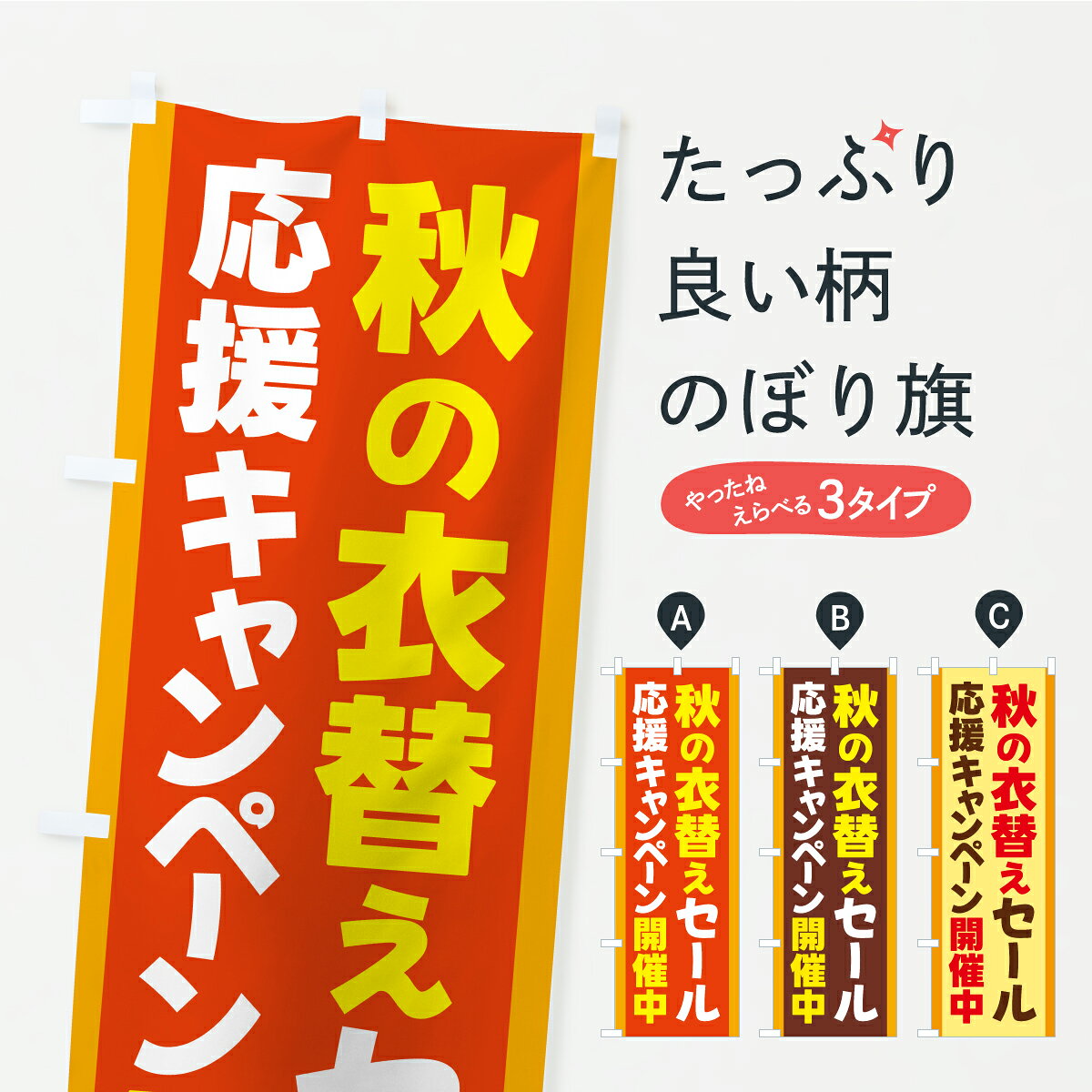 一枚一枚、職人の目で仕上げる美しいのぼり自社設備で丁寧に印刷・仕上げ。生地の目を生かした高精細プリントで、色の深みと艶やかさにこだわりました。たった1枚で店頭の空気が変わる風にはためくたび、色が“動く”。視線を集め、用件を伝え、写真にも残る...
