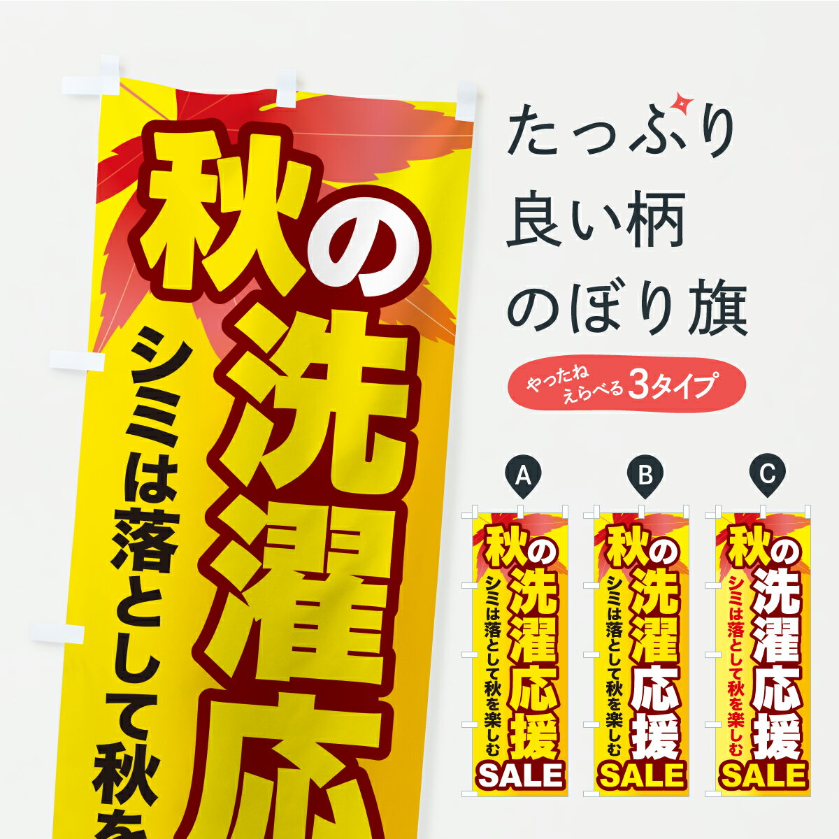 一枚一枚、職人の目で仕上げる美しいのぼり自社設備で丁寧に印刷・仕上げ。生地の目を生かした高精細プリントで、色の深みと艶やかさにこだわりました。たった1枚で店頭の空気が変わる風にはためくたび、色が“動く”。視線を集め、用件を伝え、写真にも残る...