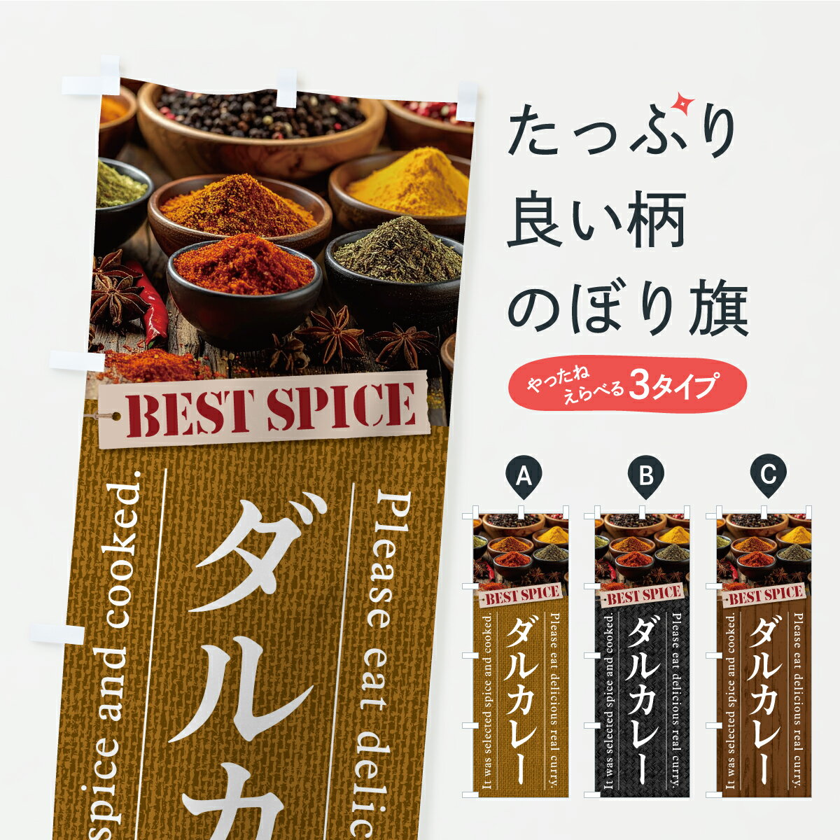 グッズプロののぼり旗は「節約じょうずのぼり」から「セレブのぼり」まで細かく調整できちゃいます。のぼり旗にひと味加えて特別仕様に一部を変えたい店名、社名を入れたいもっと大きくしたい丈夫にしたい長持ちさせたい防炎加工両面別柄にしたい飾り方も選べ...