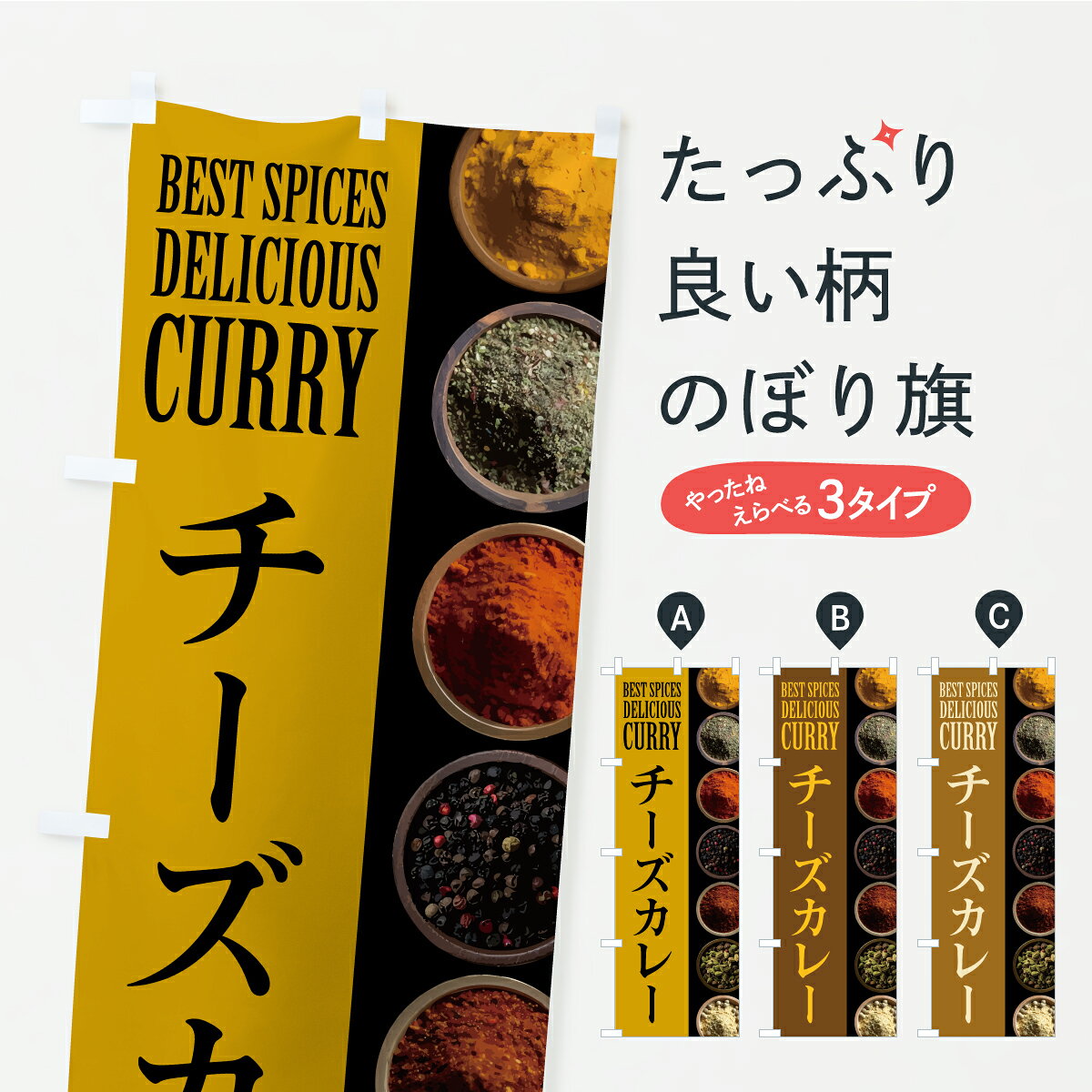 グッズプロののぼり旗は「節約じょうずのぼり」から「セレブのぼり」まで細かく調整できちゃいます。のぼり旗にひと味加えて特別仕様に一部を変えたい店名、社名を入れたいもっと大きくしたい丈夫にしたい長持ちさせたい防炎加工両面別柄にしたい飾り方も選べ...