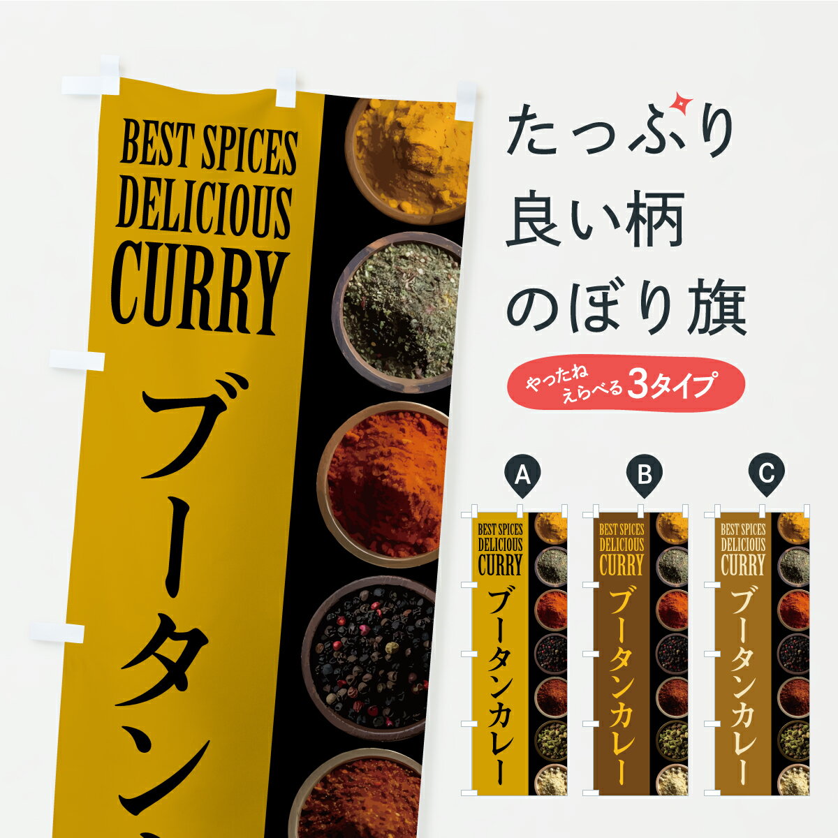 グッズプロののぼり旗は「節約じょうずのぼり」から「セレブのぼり」まで細かく調整できちゃいます。のぼり旗にひと味加えて特別仕様に一部を変えたい店名、社名を入れたいもっと大きくしたい丈夫にしたい長持ちさせたい防炎加工両面別柄にしたい飾り方も選べ...
