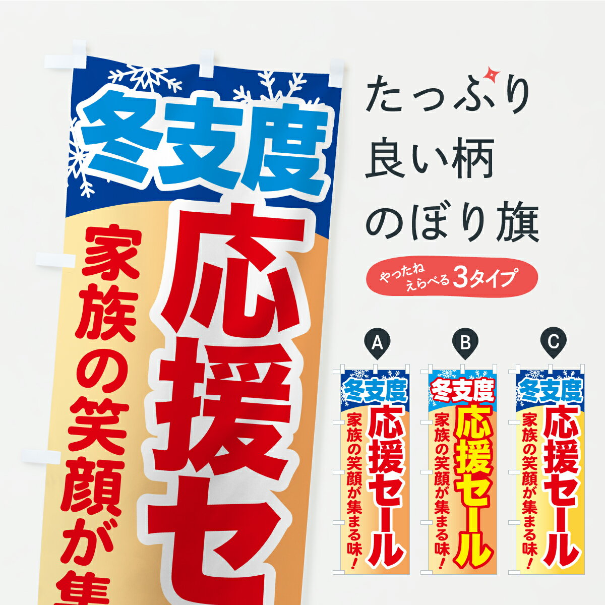 グッズプロののぼり旗は「節約じょうずのぼり」から「セレブのぼり」まで細かく調整できちゃいます。のぼり旗にひと味加えて特別仕様に一部を変えたい店名、社名を入れたいもっと大きくしたい丈夫にしたい長持ちさせたい防炎加工両面別柄にしたい飾り方も選べ...