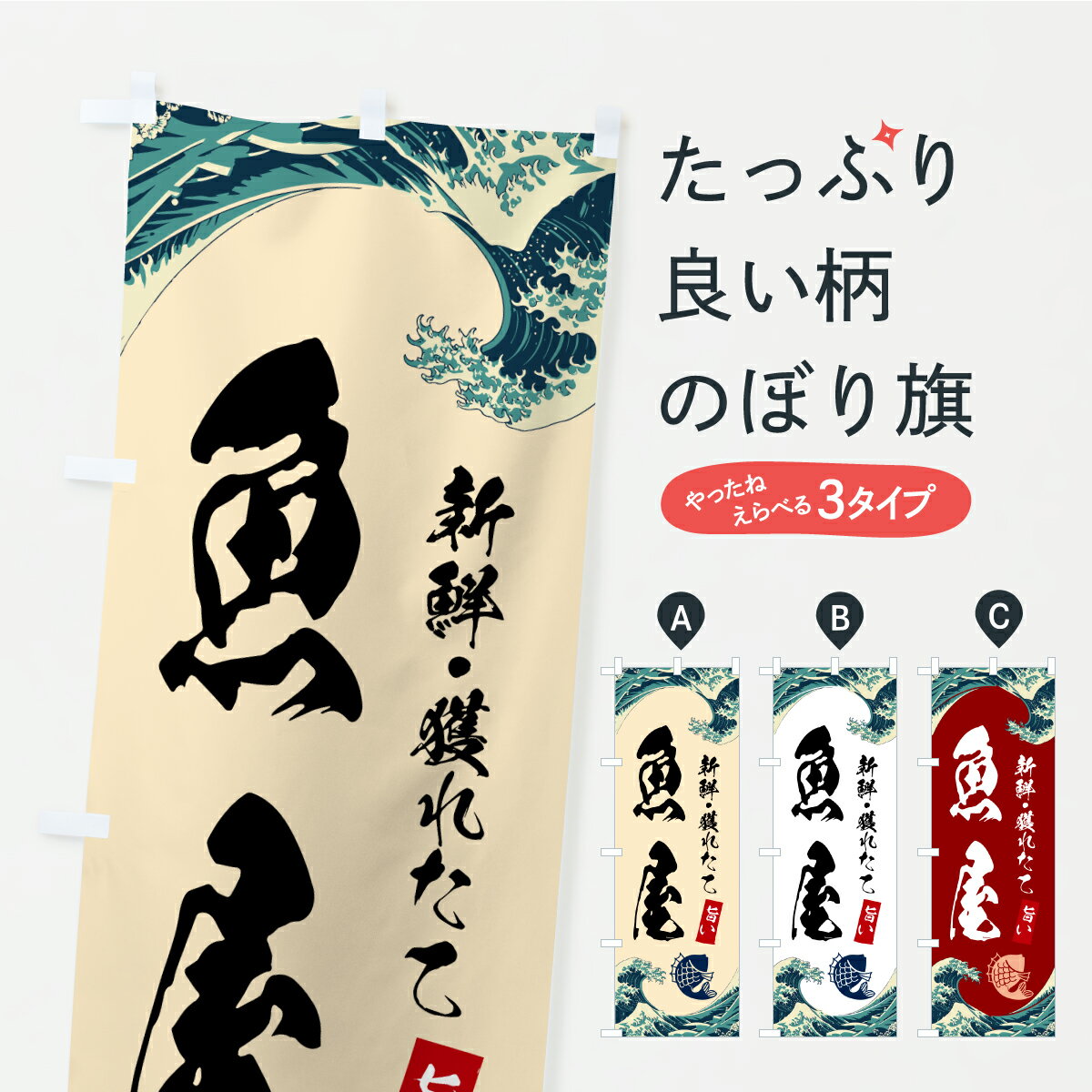 グッズプロののぼり旗は「節約じょうずのぼり」から「セレブのぼり」まで細かく調整できちゃいます。のぼり旗にひと味加えて特別仕様に一部を変えたい店名、社名を入れたいもっと大きくしたい丈夫にしたい長持ちさせたい防炎加工両面別柄にしたい飾り方も選べ...