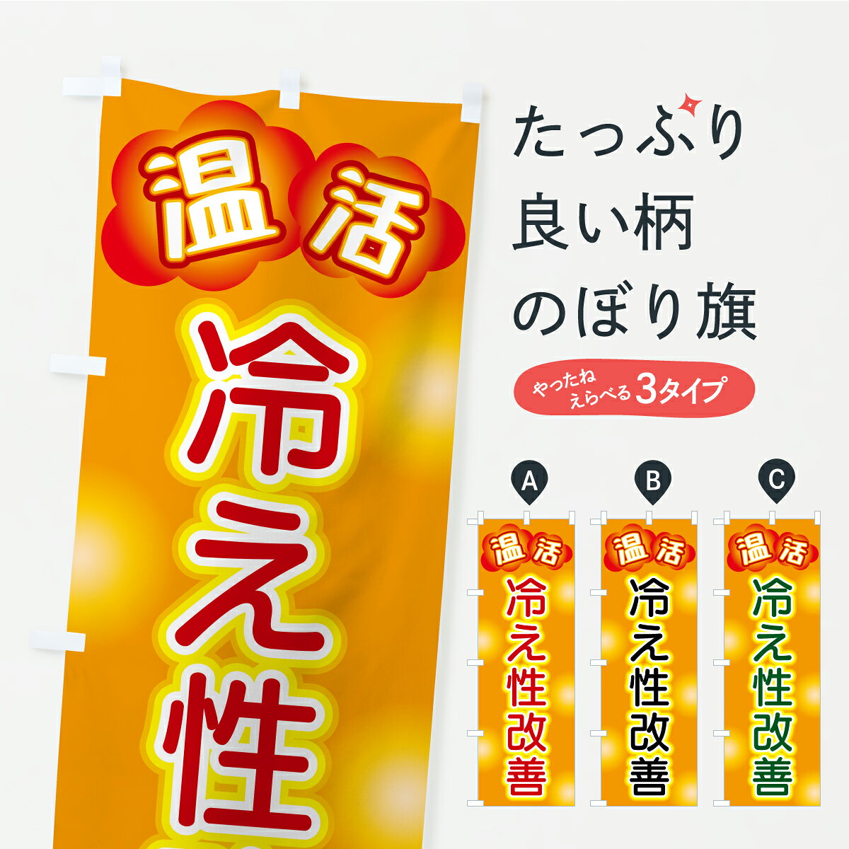 グッズプロののぼり旗は「節約じょうずのぼり」から「セレブのぼり」まで細かく調整できちゃいます。のぼり旗にひと味加えて特別仕様に一部を変えたい店名、社名を入れたいもっと大きくしたい丈夫にしたい長持ちさせたい防炎加工両面別柄にしたい飾り方も選べ...