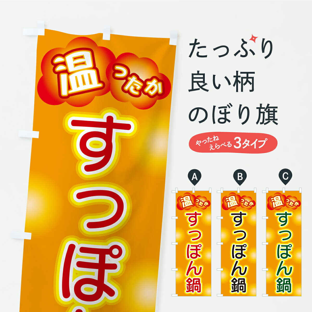 グッズプロののぼり旗は「節約じょうずのぼり」から「セレブのぼり」まで細かく調整できちゃいます。のぼり旗にひと味加えて特別仕様に一部を変えたい店名、社名を入れたいもっと大きくしたい丈夫にしたい長持ちさせたい防炎加工両面別柄にしたい飾り方も選べ...