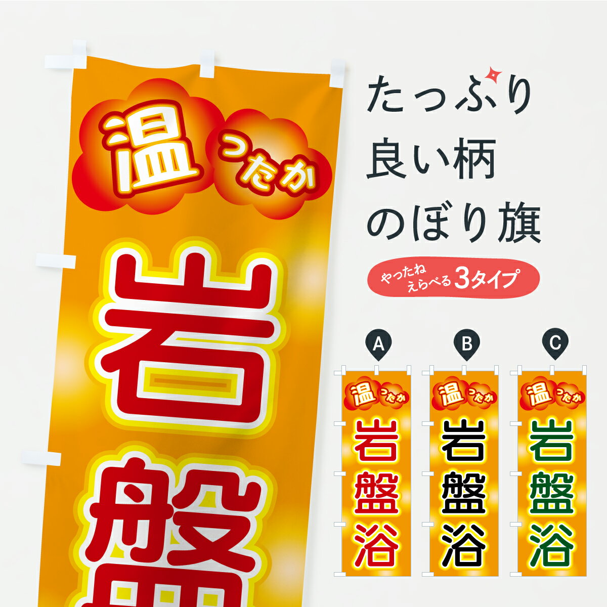 グッズプロののぼり旗は「節約じょうずのぼり」から「セレブのぼり」まで細かく調整できちゃいます。のぼり旗にひと味加えて特別仕様に一部を変えたい店名、社名を入れたいもっと大きくしたい丈夫にしたい長持ちさせたい防炎加工両面別柄にしたい飾り方も選べ...