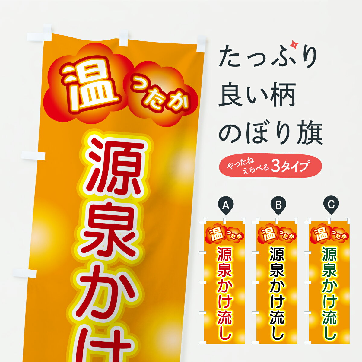 グッズプロののぼり旗は「節約じょうずのぼり」から「セレブのぼり」まで細かく調整できちゃいます。のぼり旗にひと味加えて特別仕様に一部を変えたい店名、社名を入れたいもっと大きくしたい丈夫にしたい長持ちさせたい防炎加工両面別柄にしたい飾り方も選べ...