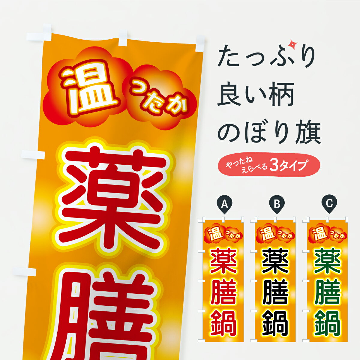 グッズプロののぼり旗は「節約じょうずのぼり」から「セレブのぼり」まで細かく調整できちゃいます。のぼり旗にひと味加えて特別仕様に一部を変えたい店名、社名を入れたいもっと大きくしたい丈夫にしたい長持ちさせたい防炎加工両面別柄にしたい飾り方も選べ...
