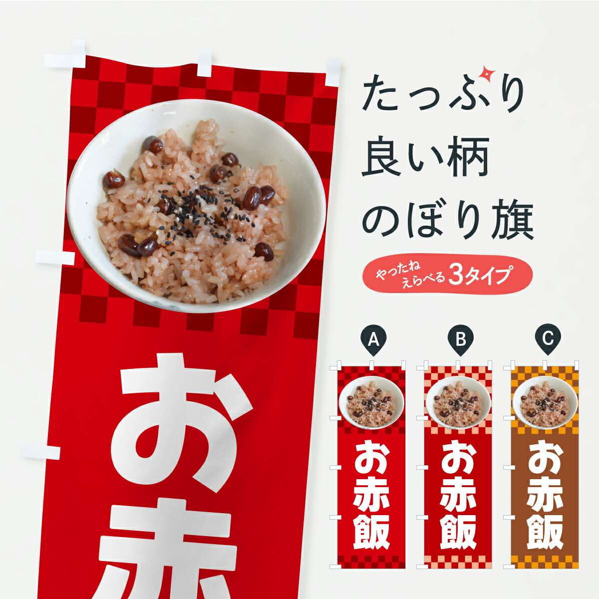 グッズプロののぼり旗は「節約じょうずのぼり」から「セレブのぼり」まで細かく調整できちゃいます。のぼり旗にひと味加えて特別仕様に一部を変えたい店名、社名を入れたいもっと大きくしたい丈夫にしたい長持ちさせたい防炎加工両面別柄にしたい飾り方も選べ...