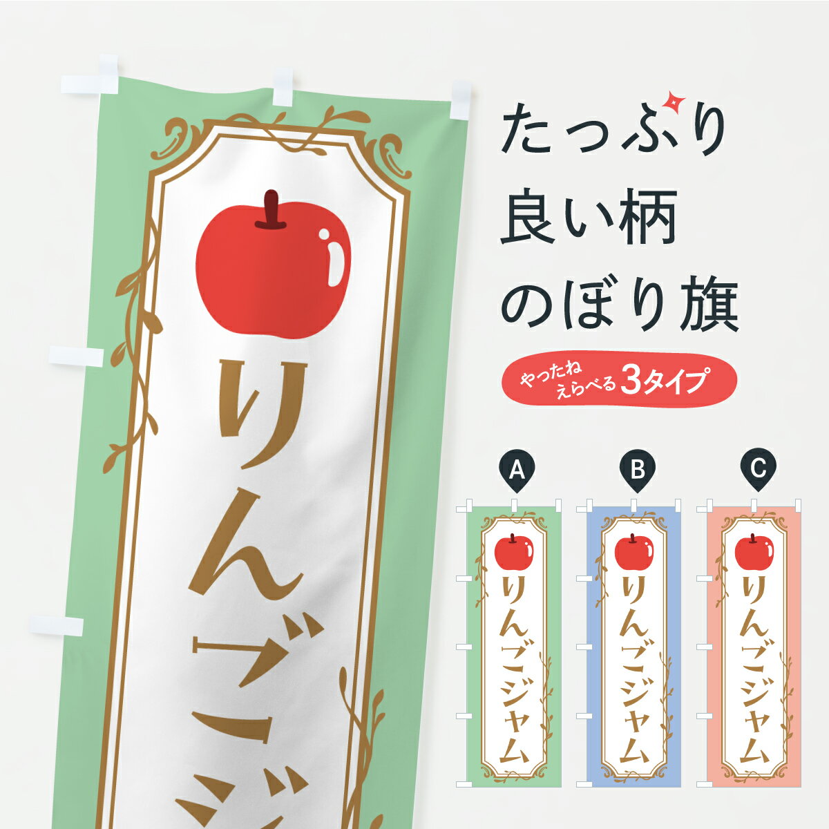 グッズプロののぼり旗は「節約じょうずのぼり」から「セレブのぼり」まで細かく調整できちゃいます。のぼり旗にひと味加えて特別仕様に一部を変えたい店名、社名を入れたいもっと大きくしたい丈夫にしたい長持ちさせたい防炎加工両面別柄にしたい飾り方も選べ...