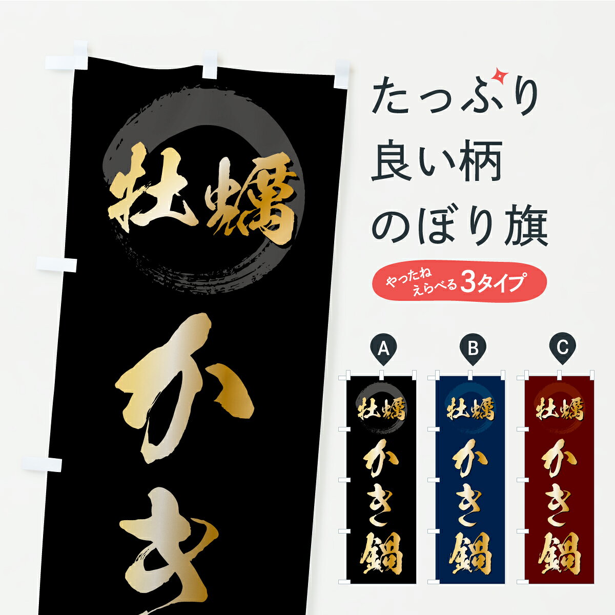 グッズプロののぼり旗は「節約じょうずのぼり」から「セレブのぼり」まで細かく調整できちゃいます。のぼり旗にひと味加えて特別仕様に一部を変えたい店名、社名を入れたいもっと大きくしたい丈夫にしたい長持ちさせたい防炎加工両面別柄にしたい飾り方も選べ...