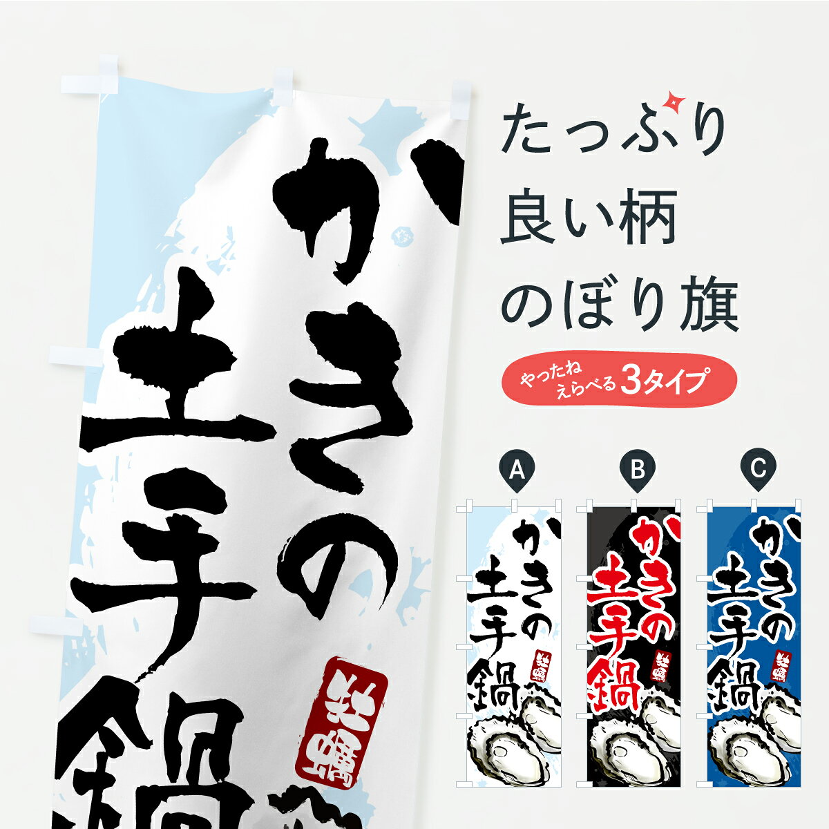 グッズプロののぼり旗は「節約じょうずのぼり」から「セレブのぼり」まで細かく調整できちゃいます。のぼり旗にひと味加えて特別仕様に一部を変えたい店名、社名を入れたいもっと大きくしたい丈夫にしたい長持ちさせたい防炎加工両面別柄にしたい飾り方も選べ...