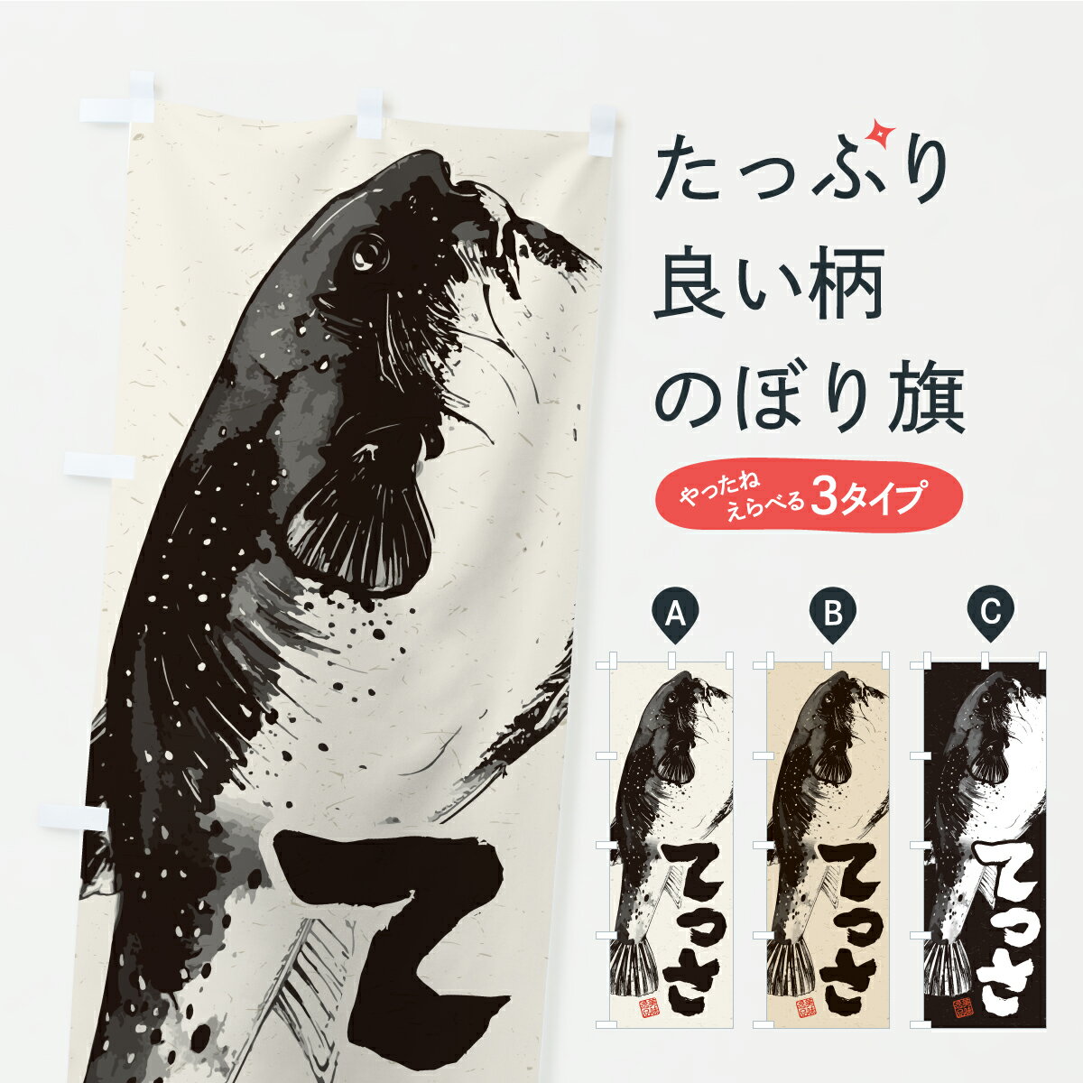 グッズプロののぼり旗は「節約じょうずのぼり」から「セレブのぼり」まで細かく調整できちゃいます。のぼり旗にひと味加えて特別仕様に一部を変えたい店名、社名を入れたいもっと大きくしたい丈夫にしたい長持ちさせたい防炎加工両面別柄にしたい飾り方も選べ...