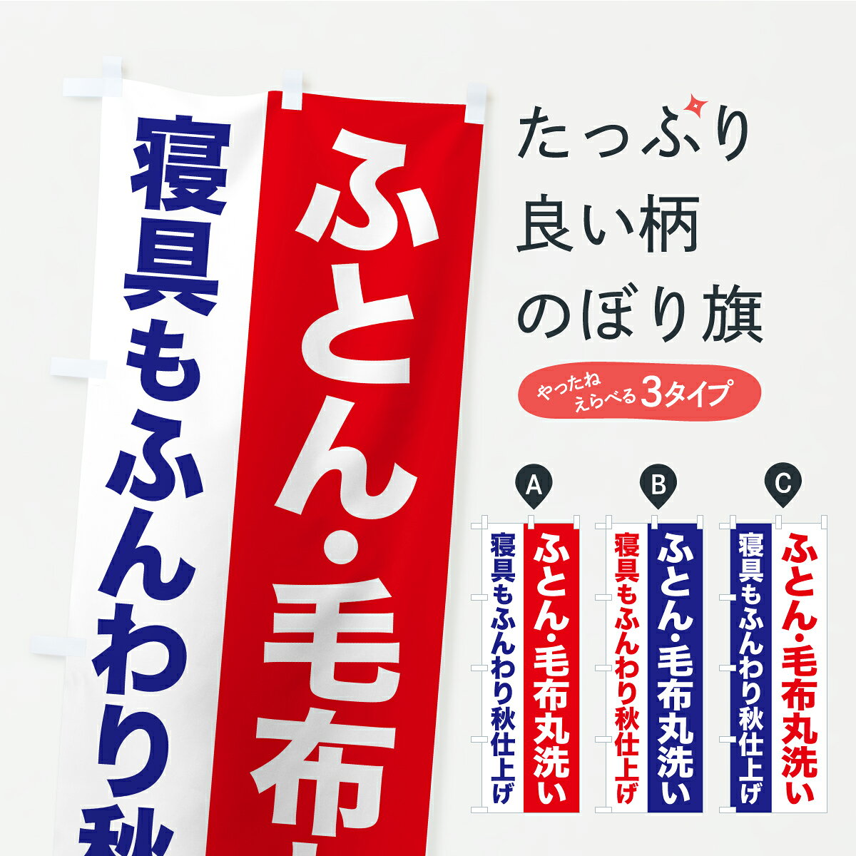 グッズプロののぼり旗は「節約じょうずのぼり」から「セレブのぼり」まで細かく調整できちゃいます。のぼり旗にひと味加えて特別仕様に一部を変えたい店名、社名を入れたいもっと大きくしたい丈夫にしたい長持ちさせたい防炎加工両面別柄にしたい飾り方も選べ...