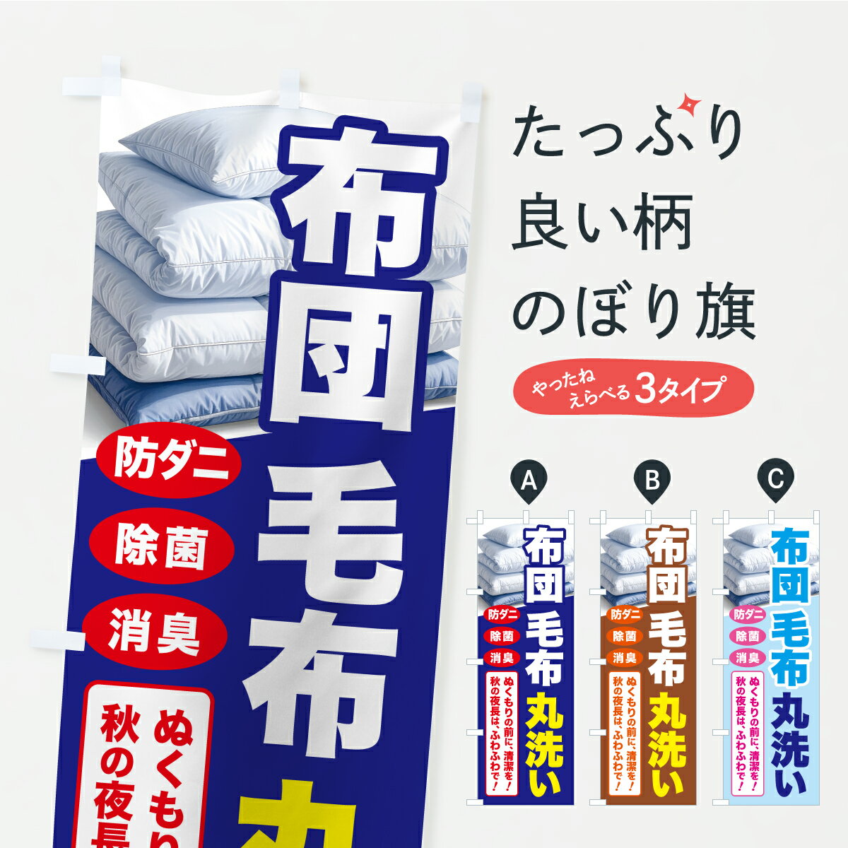グッズプロののぼり旗は「節約じょうずのぼり」から「セレブのぼり」まで細かく調整できちゃいます。のぼり旗にひと味加えて特別仕様に一部を変えたい店名、社名を入れたいもっと大きくしたい丈夫にしたい長持ちさせたい防炎加工両面別柄にしたい飾り方も選べ...