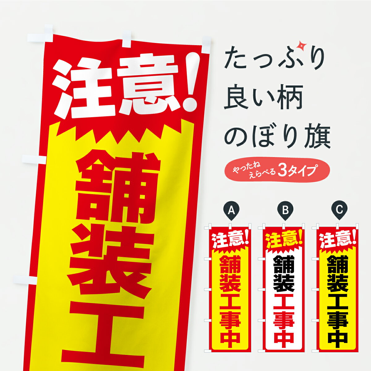 グッズプロののぼり旗は「節約じょうずのぼり」から「セレブのぼり」まで細かく調整できちゃいます。のぼり旗にひと味加えて特別仕様に一部を変えたい店名、社名を入れたいもっと大きくしたい丈夫にしたい長持ちさせたい防炎加工両面別柄にしたい飾り方も選べ...