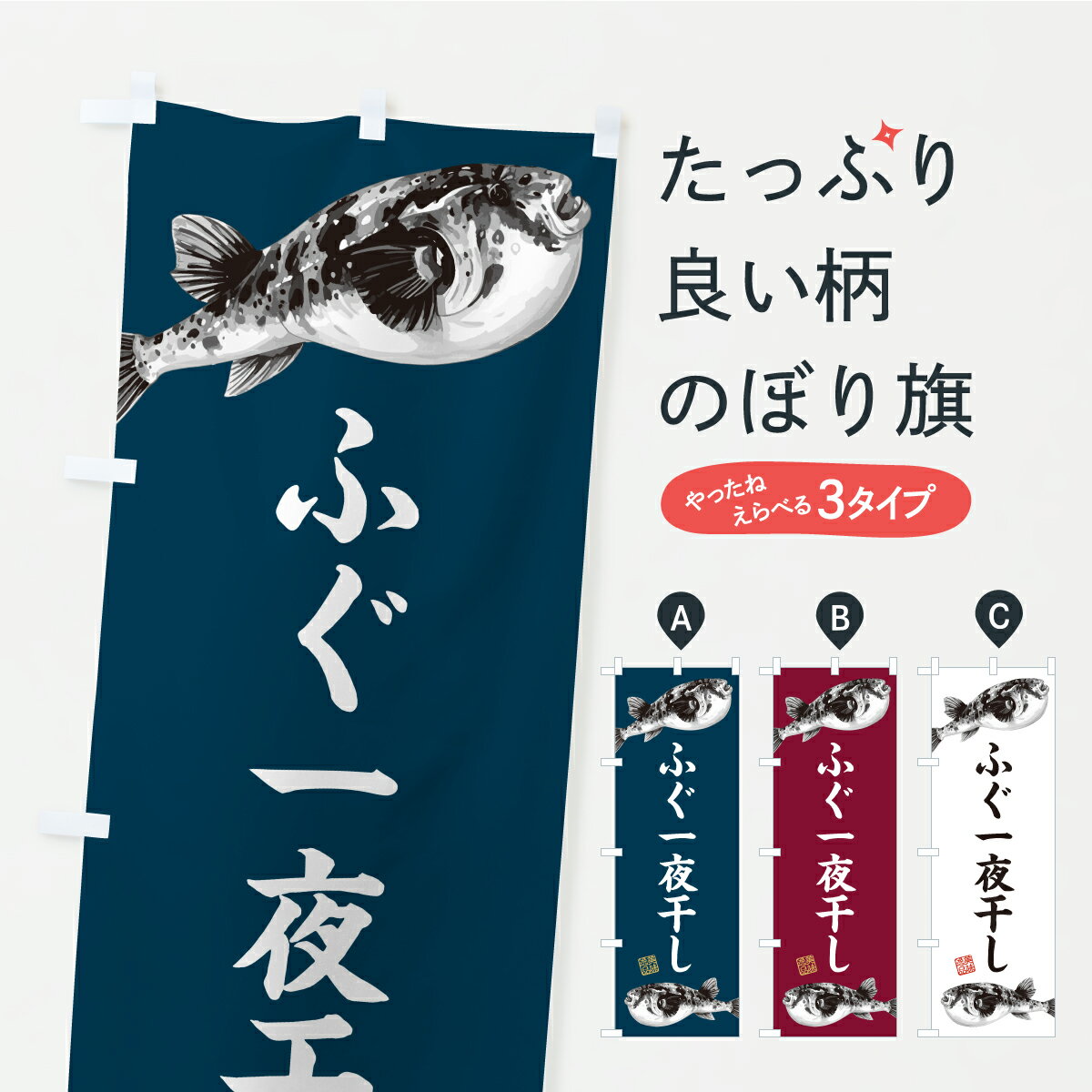 グッズプロののぼり旗は「節約じょうずのぼり」から「セレブのぼり」まで細かく調整できちゃいます。のぼり旗にひと味加えて特別仕様に一部を変えたい店名、社名を入れたいもっと大きくしたい丈夫にしたい長持ちさせたい防炎加工両面別柄にしたい飾り方も選べ...