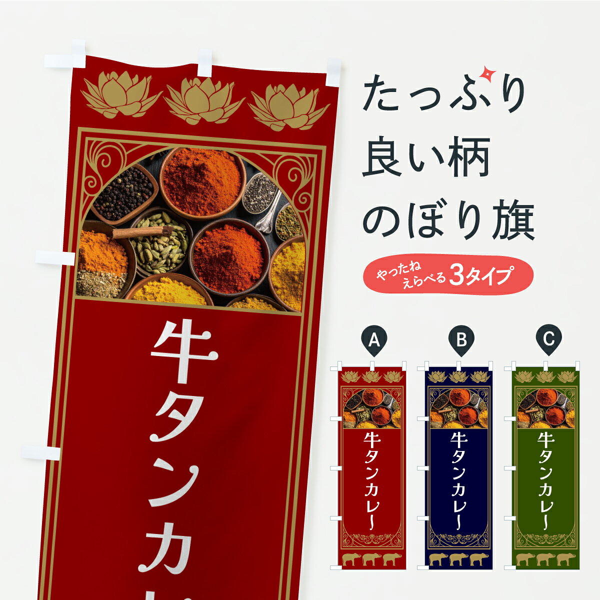 グッズプロののぼり旗は「節約じょうずのぼり」から「セレブのぼり」まで細かく調整できちゃいます。のぼり旗にひと味加えて特別仕様に一部を変えたい店名、社名を入れたいもっと大きくしたい丈夫にしたい長持ちさせたい防炎加工両面別柄にしたい飾り方も選べ...