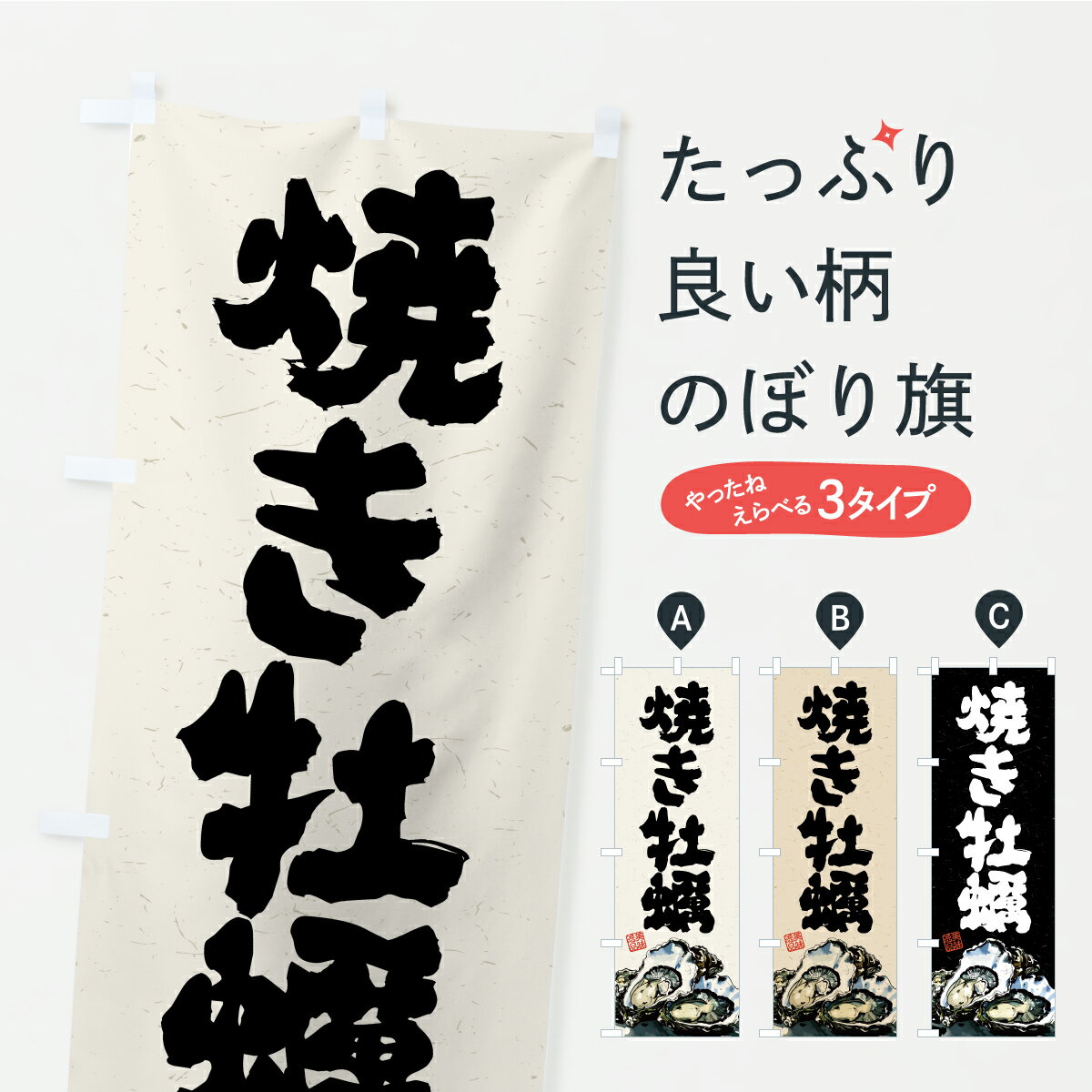 グッズプロののぼり旗は「節約じょうずのぼり」から「セレブのぼり」まで細かく調整できちゃいます。のぼり旗にひと味加えて特別仕様に一部を変えたい店名、社名を入れたいもっと大きくしたい丈夫にしたい長持ちさせたい防炎加工両面別柄にしたい飾り方も選べ...