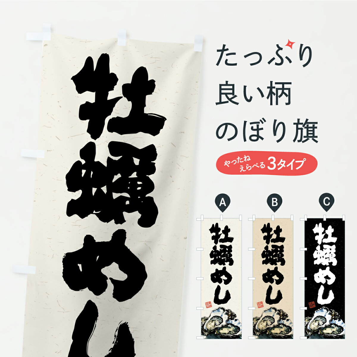 グッズプロののぼり旗は「節約じょうずのぼり」から「セレブのぼり」まで細かく調整できちゃいます。のぼり旗にひと味加えて特別仕様に一部を変えたい店名、社名を入れたいもっと大きくしたい丈夫にしたい長持ちさせたい防炎加工両面別柄にしたい飾り方も選べ...