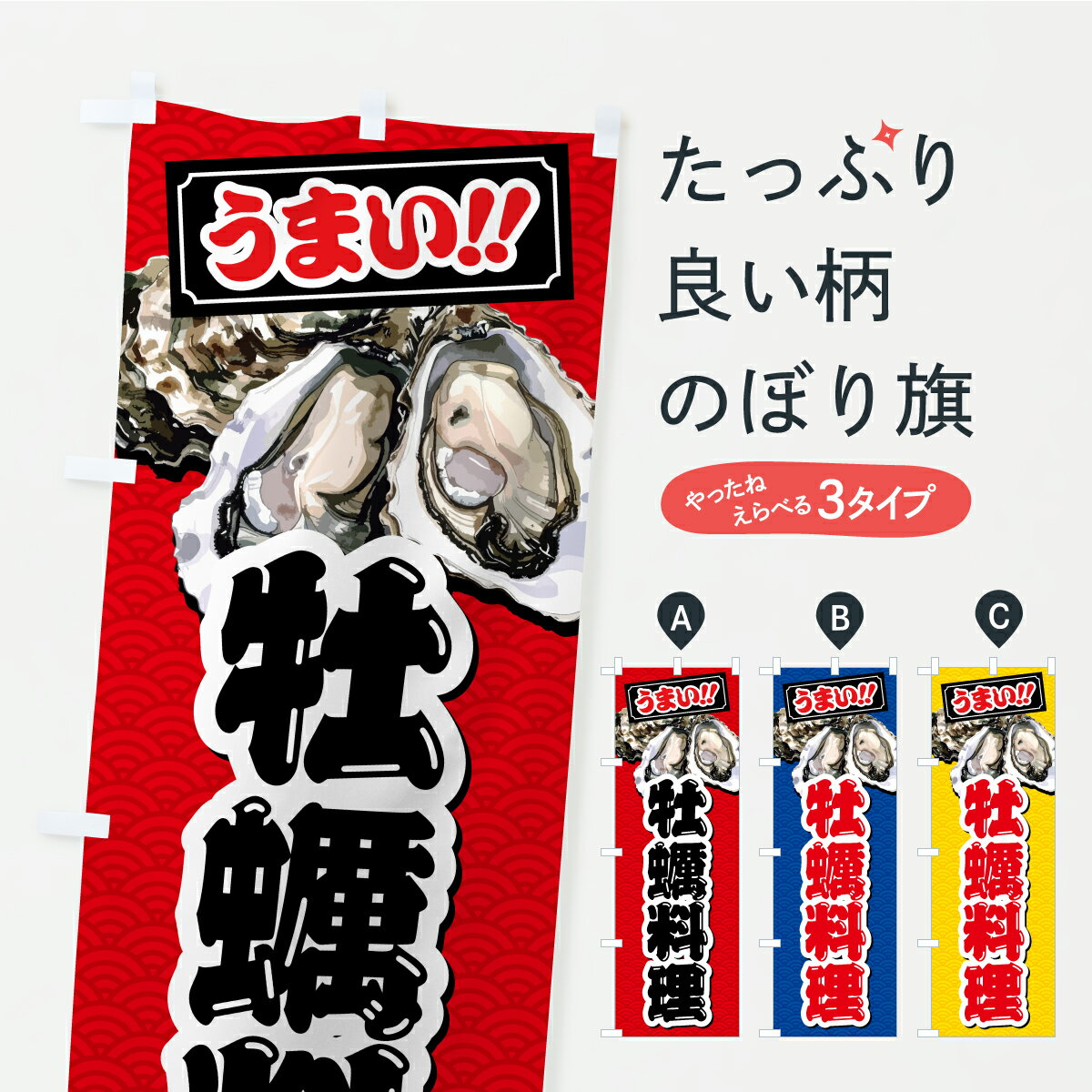 一枚一枚、職人の目で仕上げる美しいのぼり自社設備で丁寧に印刷・仕上げ。生地の目を生かした高精細プリントで、色の深みと艶やかさにこだわりました。たった1枚で店頭の空気が変わる風にはためくたび、色が“動く”。視線を集め、用件を伝え、写真にも残る...