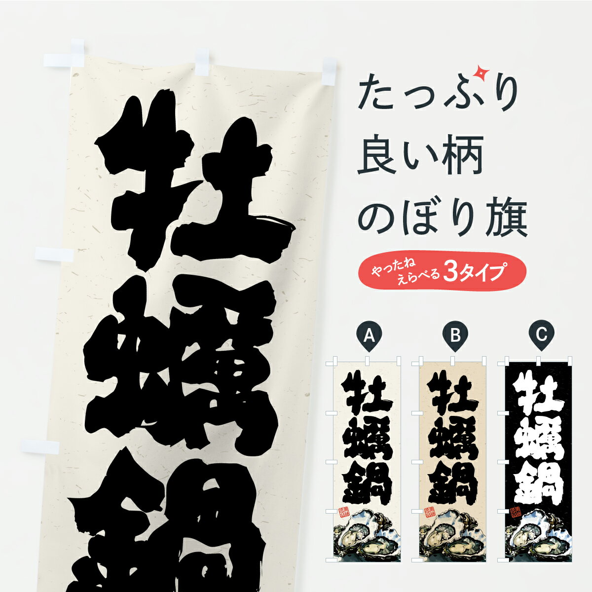 グッズプロののぼり旗は「節約じょうずのぼり」から「セレブのぼり」まで細かく調整できちゃいます。のぼり旗にひと味加えて特別仕様に一部を変えたい店名、社名を入れたいもっと大きくしたい丈夫にしたい長持ちさせたい防炎加工両面別柄にしたい飾り方も選べ...