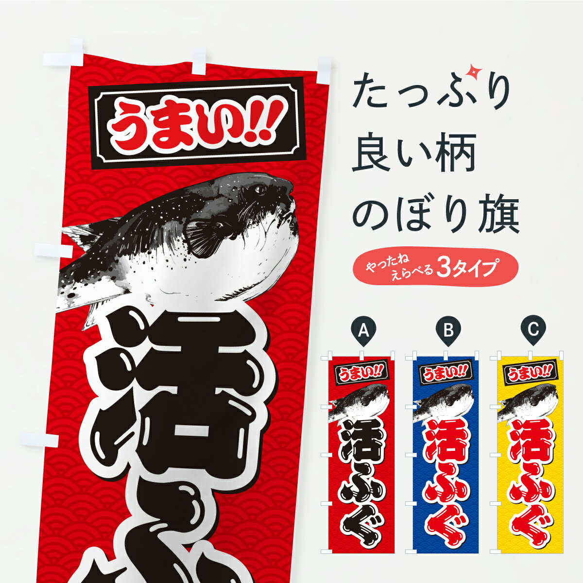 グッズプロののぼり旗は「節約じょうずのぼり」から「セレブのぼり」まで細かく調整できちゃいます。のぼり旗にひと味加えて特別仕様に一部を変えたい店名、社名を入れたいもっと大きくしたい丈夫にしたい長持ちさせたい防炎加工両面別柄にしたい飾り方も選べ...