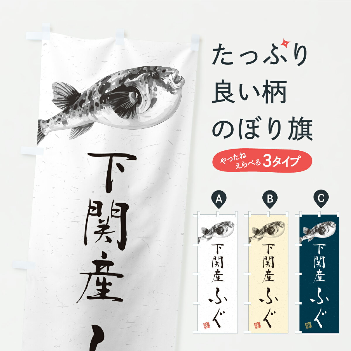 グッズプロののぼり旗は「節約じょうずのぼり」から「セレブのぼり」まで細かく調整できちゃいます。のぼり旗にひと味加えて特別仕様に一部を変えたい店名、社名を入れたいもっと大きくしたい丈夫にしたい長持ちさせたい防炎加工両面別柄にしたい飾り方も選べ...
