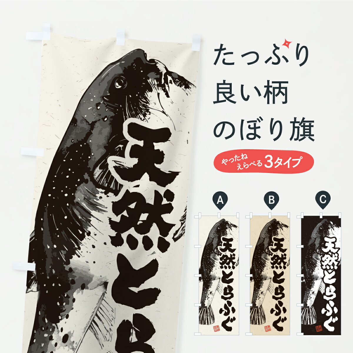 グッズプロののぼり旗は「節約じょうずのぼり」から「セレブのぼり」まで細かく調整できちゃいます。のぼり旗にひと味加えて特別仕様に一部を変えたい店名、社名を入れたいもっと大きくしたい丈夫にしたい長持ちさせたい防炎加工両面別柄にしたい飾り方も選べ...
