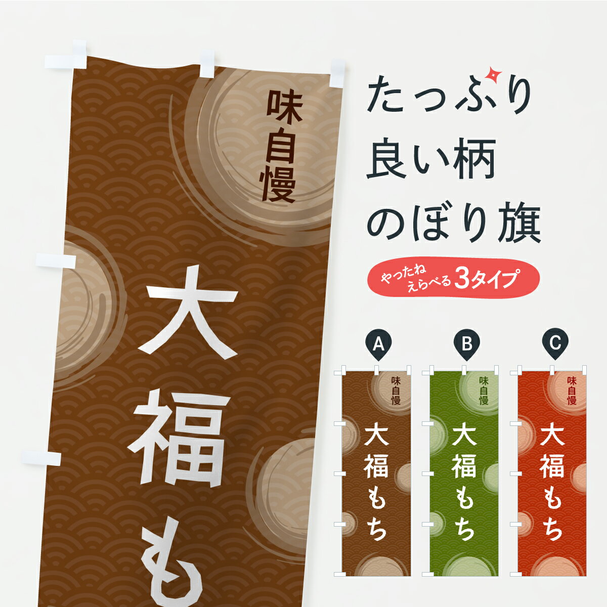 グッズプロののぼり旗は「節約じょうずのぼり」から「セレブのぼり」まで細かく調整できちゃいます。のぼり旗にひと味加えて特別仕様に一部を変えたい店名、社名を入れたいもっと大きくしたい丈夫にしたい長持ちさせたい防炎加工両面別柄にしたい飾り方も選べ...