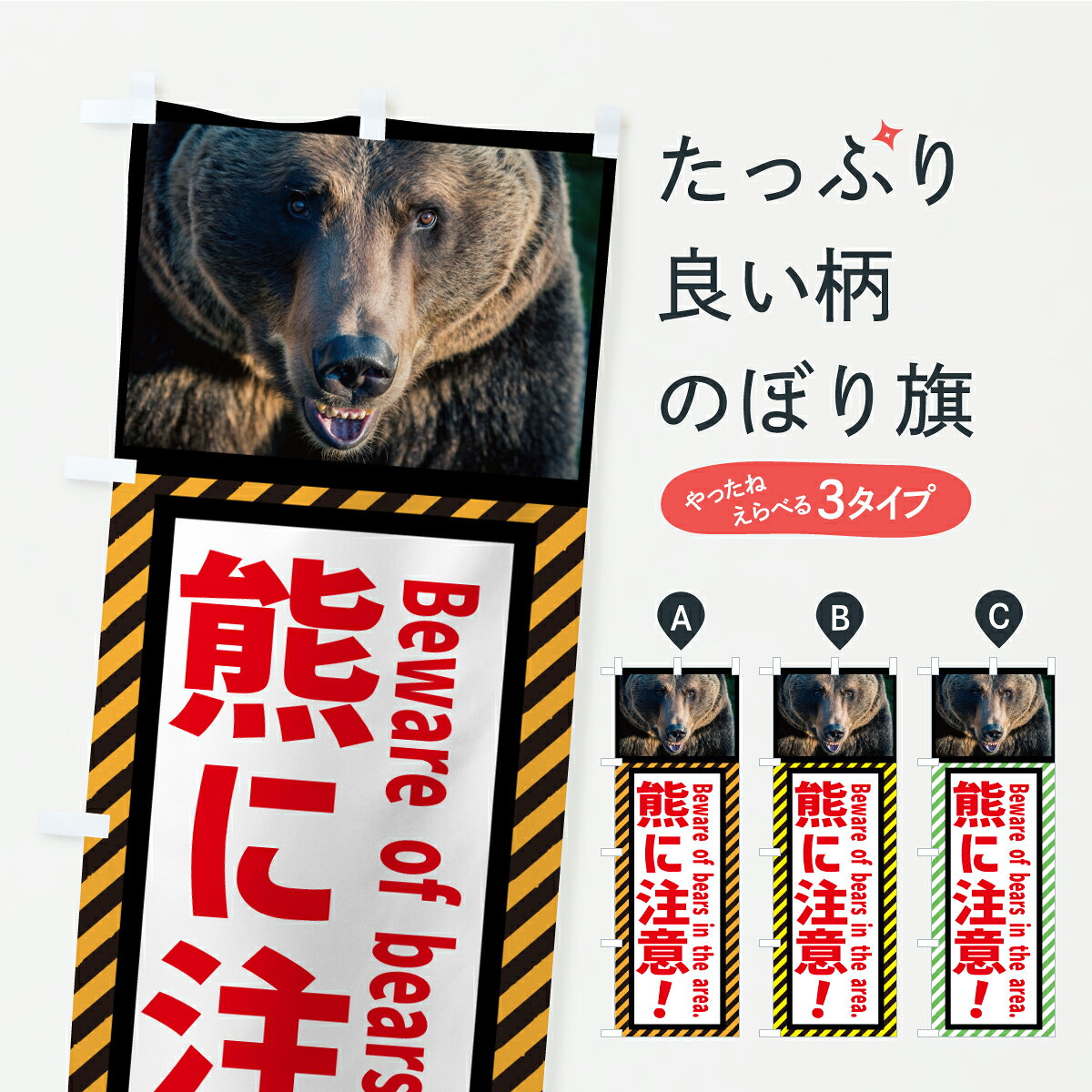 グッズプロののぼり旗は「節約じょうずのぼり」から「セレブのぼり」まで細かく調整できちゃいます。のぼり旗にひと味加えて特別仕様に一部を変えたい店名、社名を入れたいもっと大きくしたい丈夫にしたい長持ちさせたい防炎加工両面別柄にしたい飾り方も選べ...