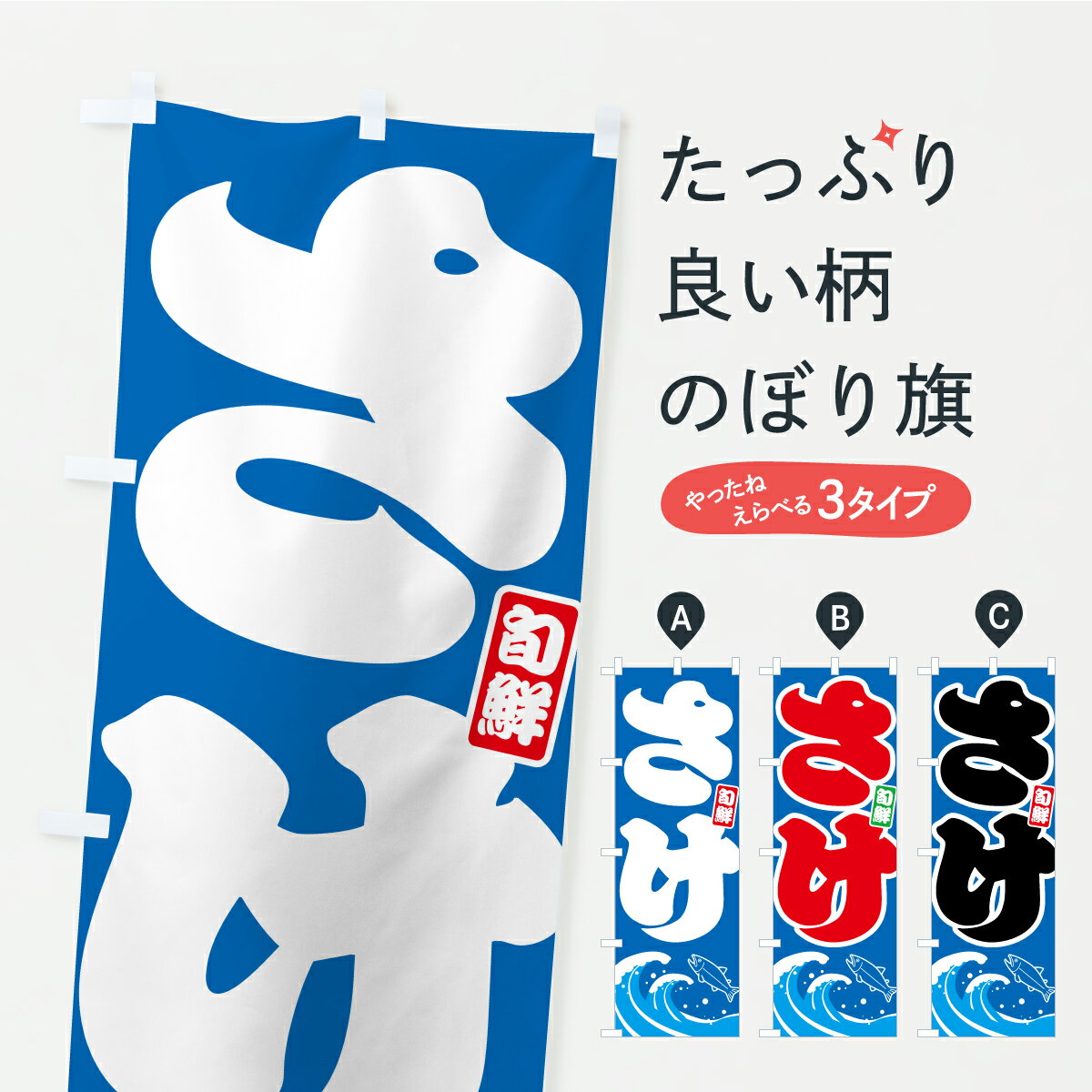 グッズプロののぼり旗は「節約じょうずのぼり」から「セレブのぼり」まで細かく調整できちゃいます。のぼり旗にひと味加えて特別仕様に一部を変えたい店名、社名を入れたいもっと大きくしたい丈夫にしたい長持ちさせたい防炎加工両面別柄にしたい飾り方も選べ...