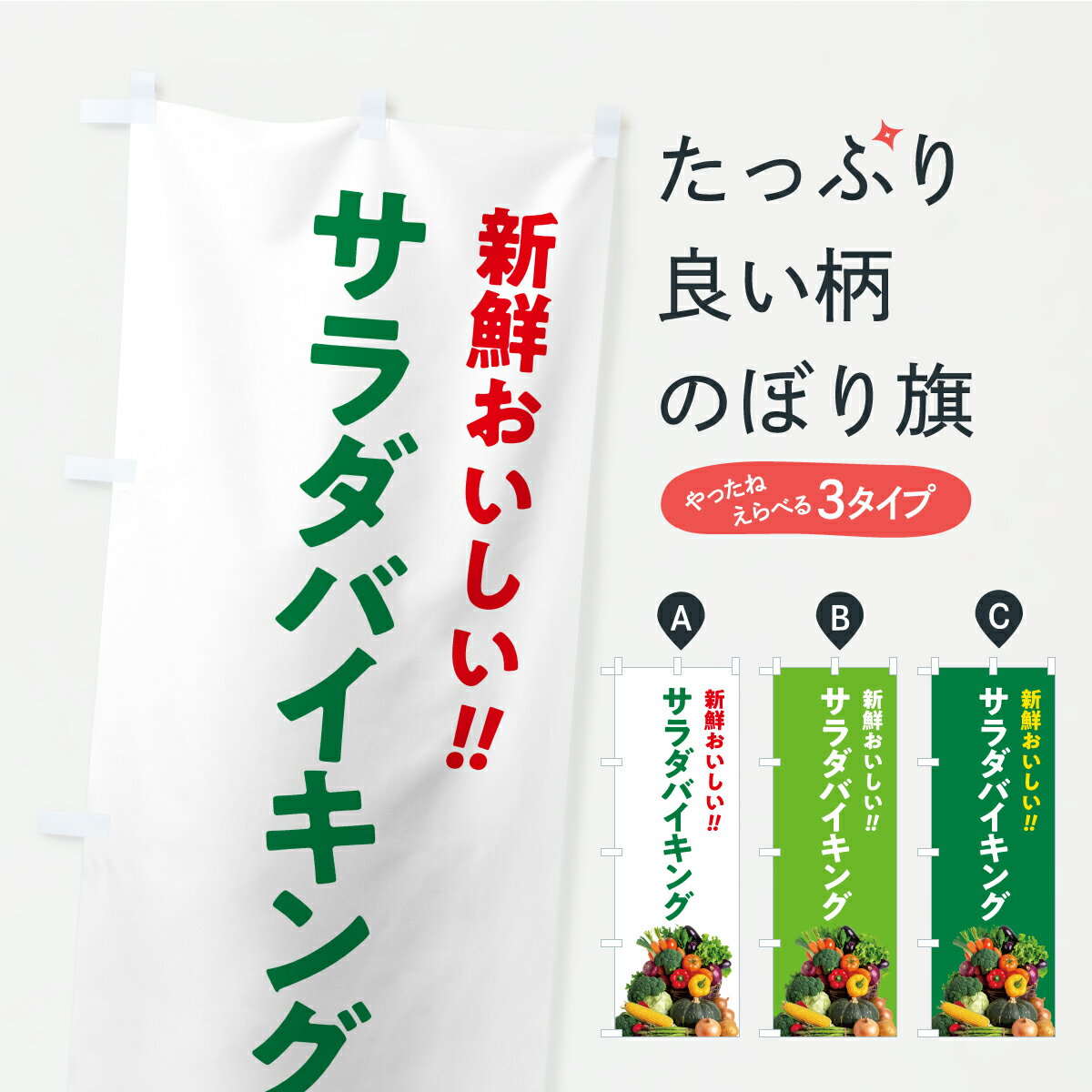 グッズプロののぼり旗は「節約じょうずのぼり」から「セレブのぼり」まで細かく調整できちゃいます。のぼり旗にひと味加えて特別仕様に一部を変えたい店名、社名を入れたいもっと大きくしたい丈夫にしたい長持ちさせたい防炎加工両面別柄にしたい飾り方も選べ...