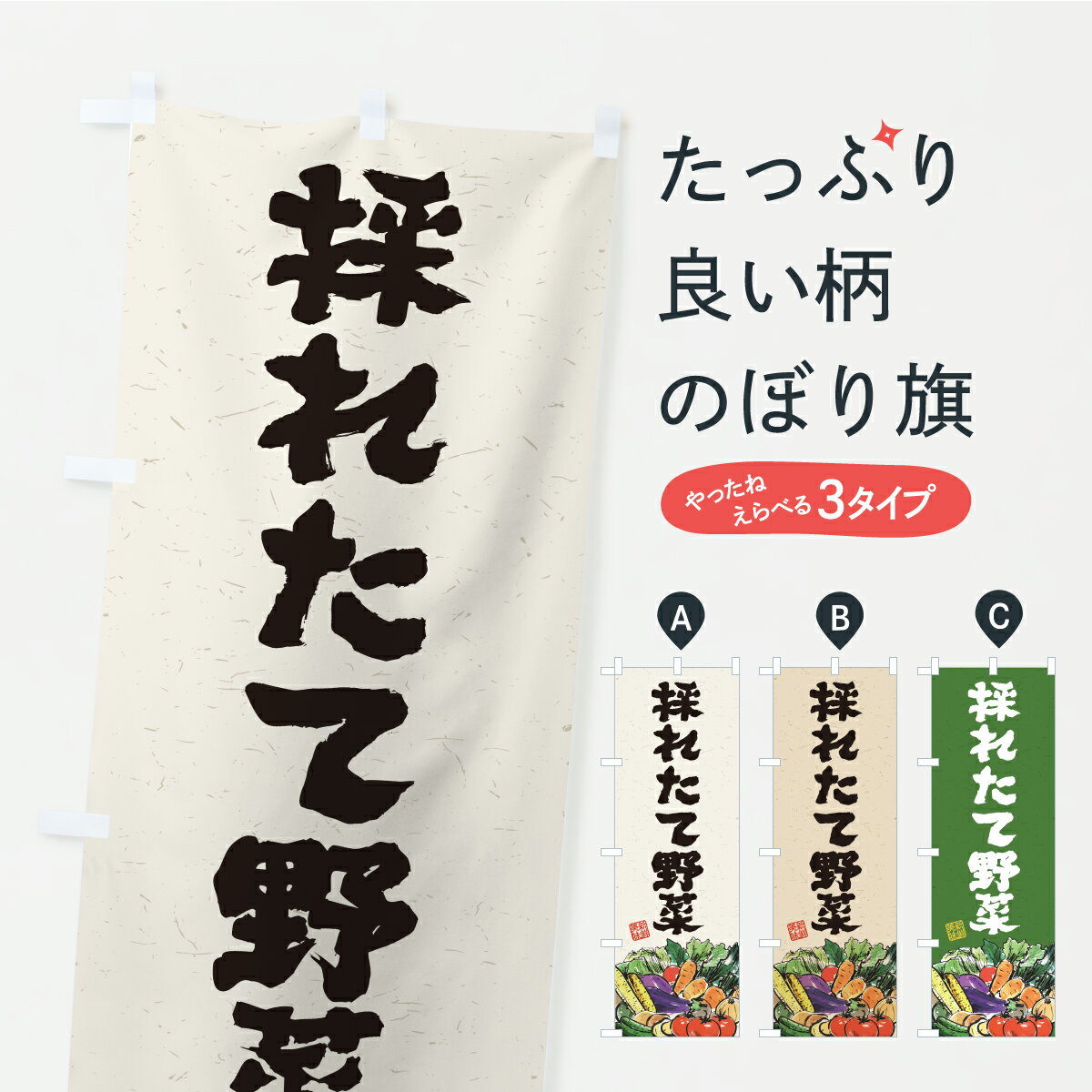 グッズプロののぼり旗は「節約じょうずのぼり」から「セレブのぼり」まで細かく調整できちゃいます。のぼり旗にひと味加えて特別仕様に一部を変えたい店名、社名を入れたいもっと大きくしたい丈夫にしたい長持ちさせたい防炎加工両面別柄にしたい飾り方も選べ...