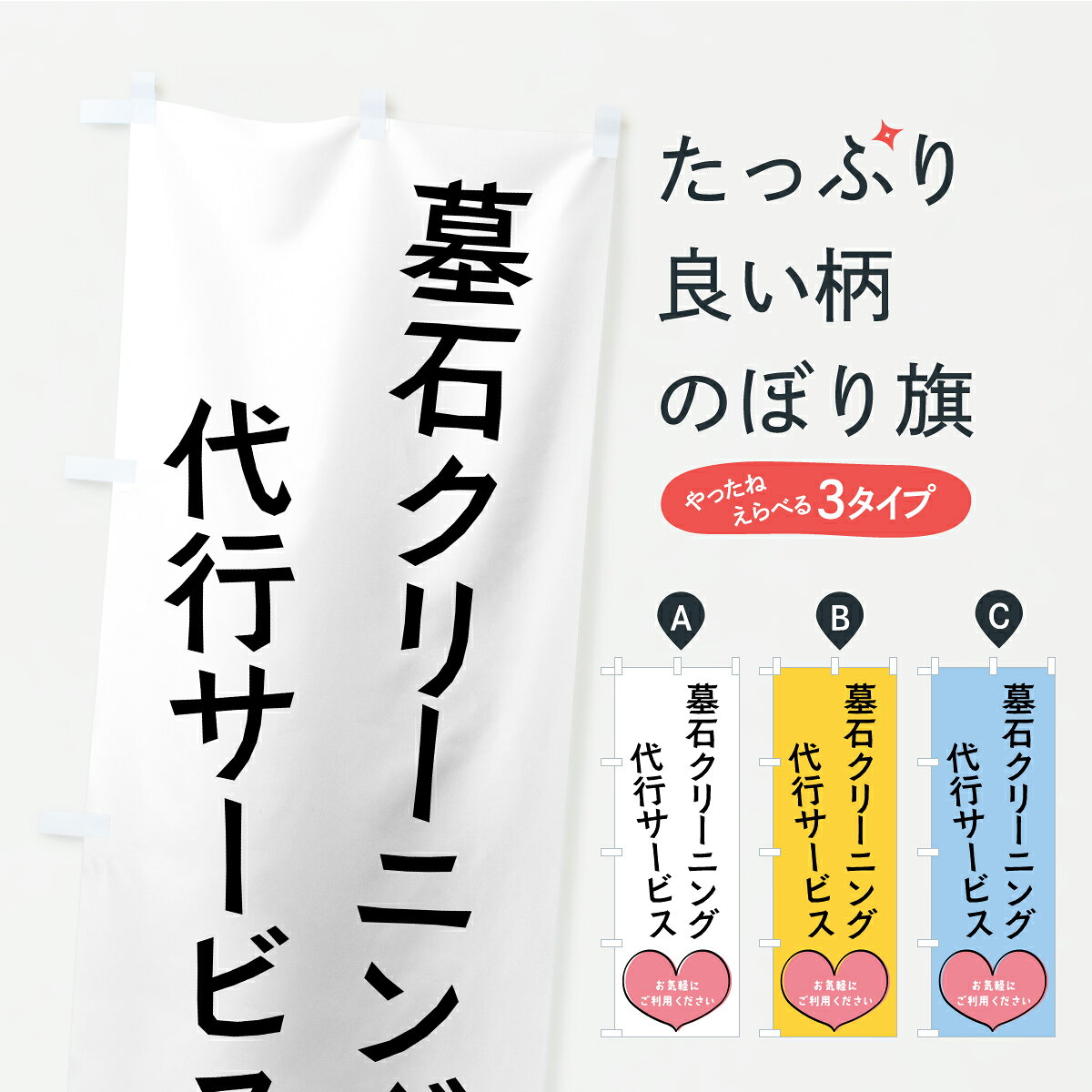 グッズプロののぼり旗は「節約じょうずのぼり」から「セレブのぼり」まで細かく調整できちゃいます。のぼり旗にひと味加えて特別仕様に一部を変えたい店名、社名を入れたいもっと大きくしたい丈夫にしたい長持ちさせたい防炎加工両面別柄にしたい飾り方も選べ...