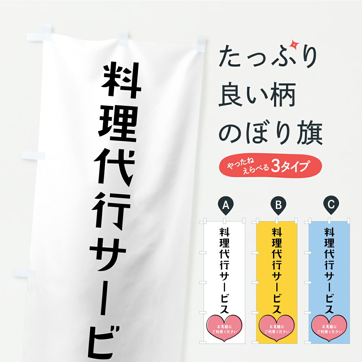 グッズプロののぼり旗は「節約じょうずのぼり」から「セレブのぼり」まで細かく調整できちゃいます。のぼり旗にひと味加えて特別仕様に一部を変えたい店名、社名を入れたいもっと大きくしたい丈夫にしたい長持ちさせたい防炎加工両面別柄にしたい飾り方も選べ...